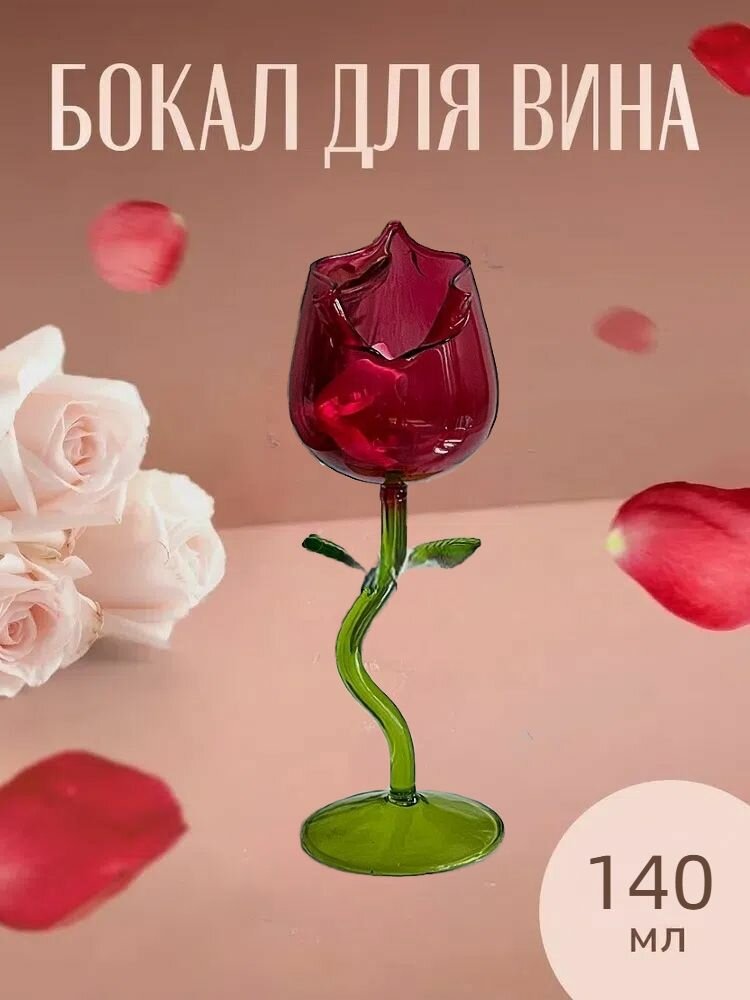 Бокал "Роза"