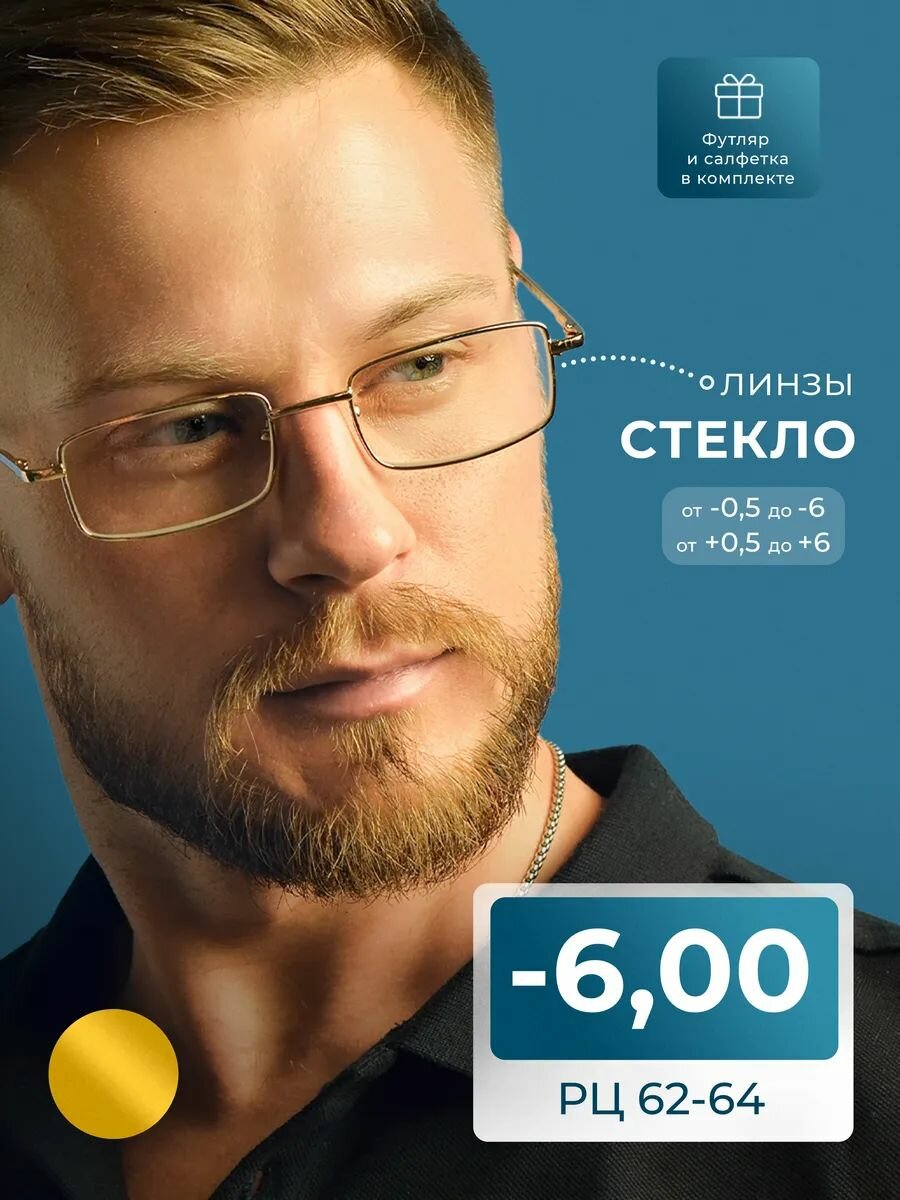 Корригирующие очки для дали с футляром (-6.00) мост 6603 M1, линза стекло, цвет золотой, РЦ 62-64