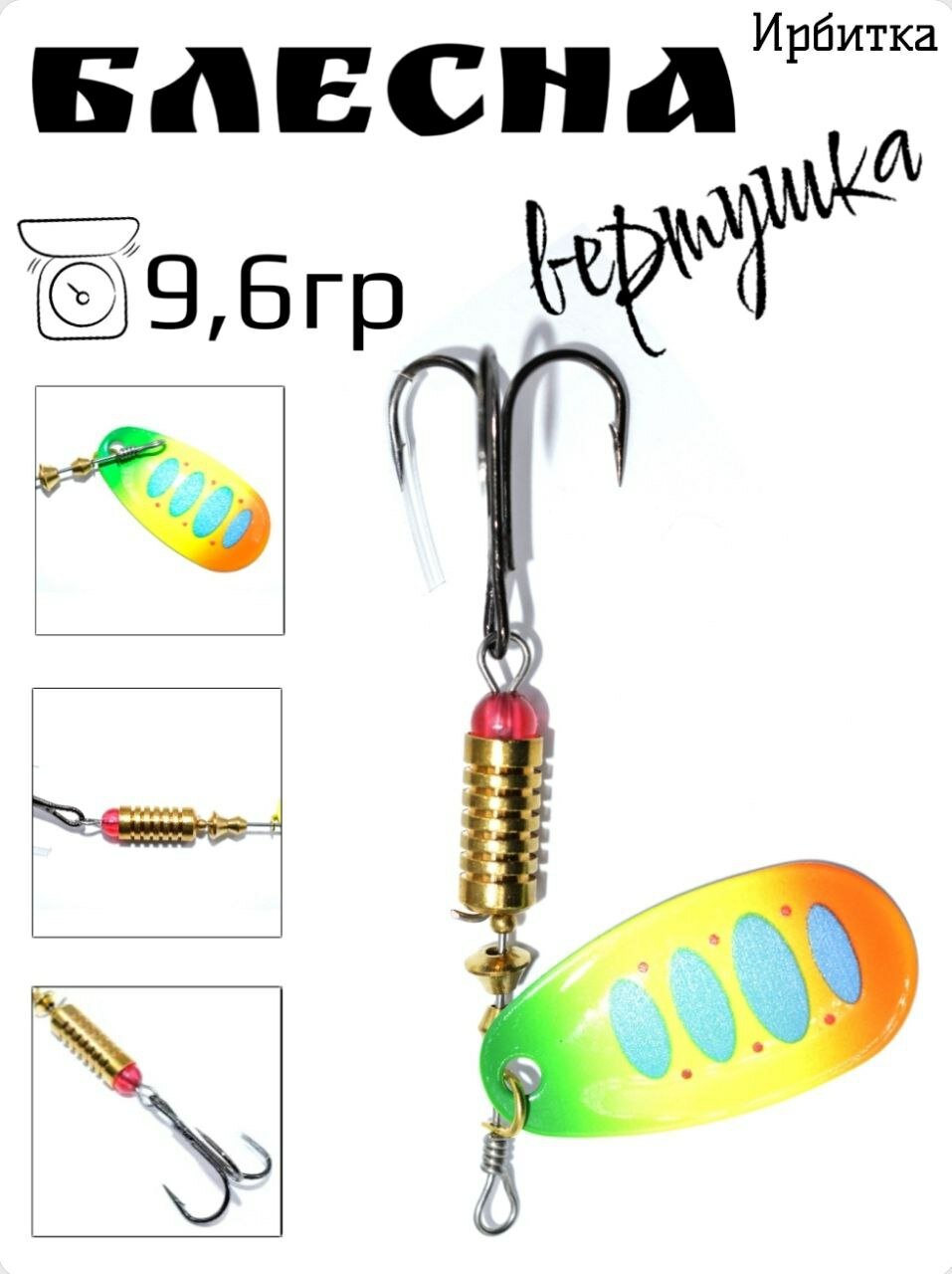 Блесна Ирбитка, вертушка (Ассорти)модель 04/5 вес 9.6 гр