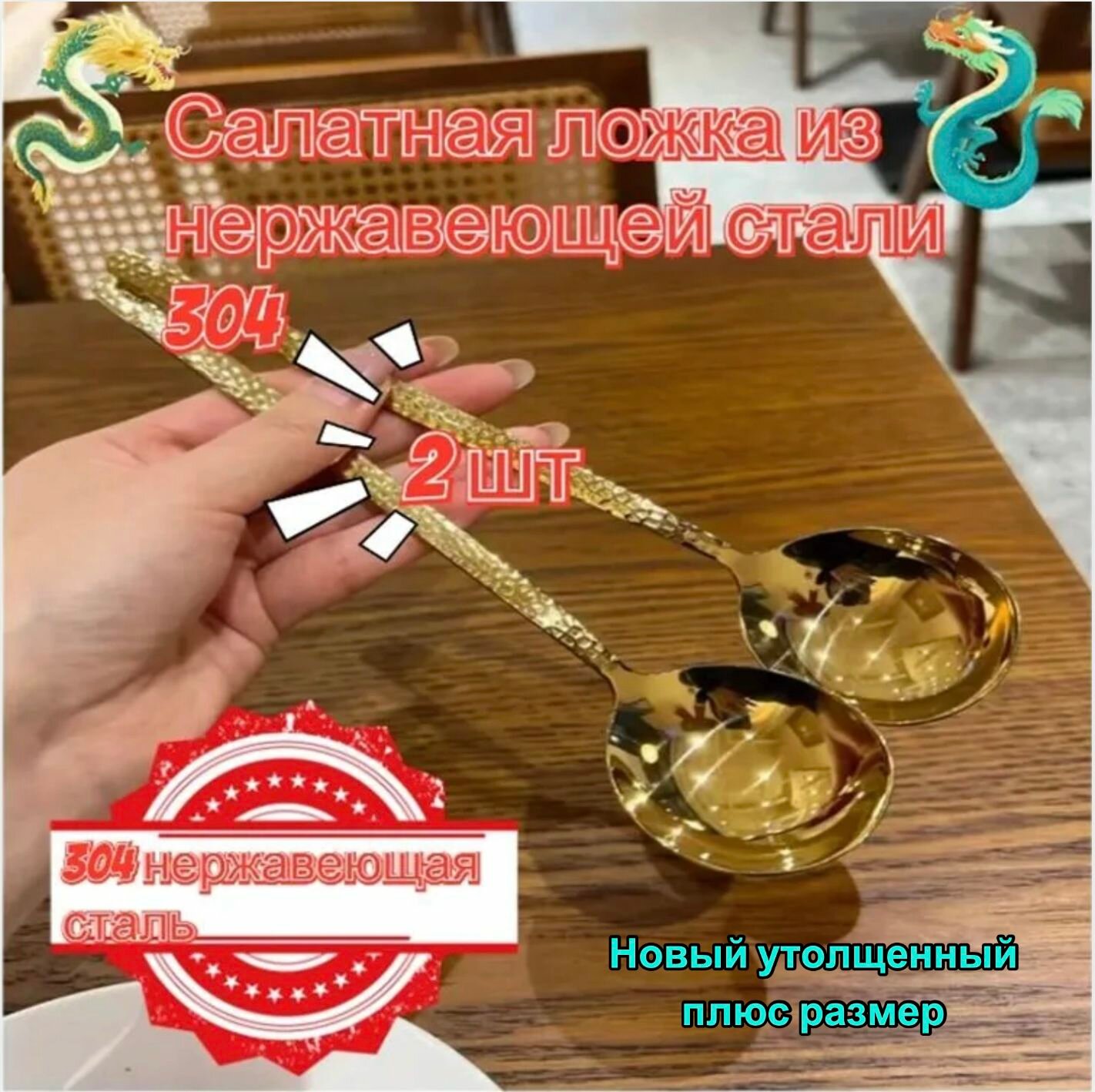 Ложка для салата "IKEA", нержавеющая сталь, золотистая, 2 шт