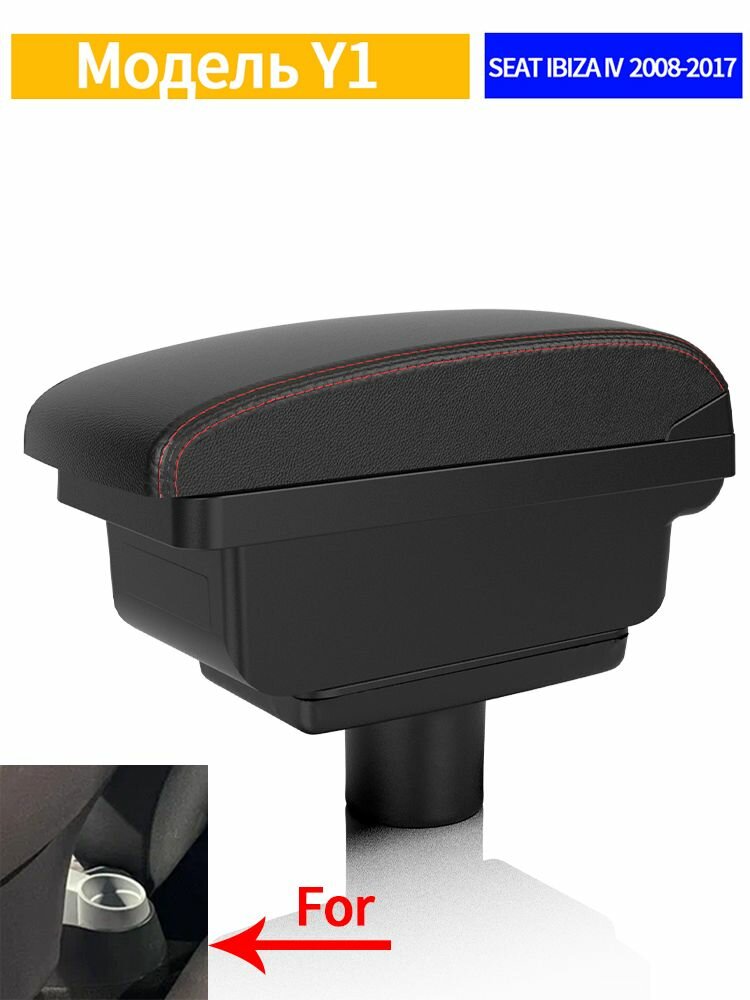 Подлокотник для автомобилей SEAT Ibiza IV 2008 - 2017 годов с однослойным отсеком для хранения.