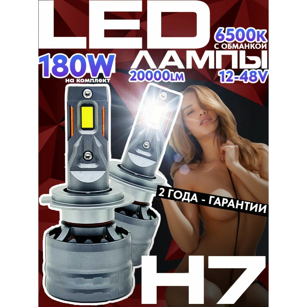 Светодиодные лампы H7 VFORCE T300 6000K/180W/9-32V (Комплект 2 шт)