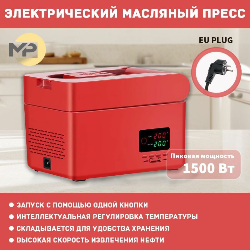 Электрический масляный пресс, Можно регулировать температуру,220в 0.5-1.5 кВт, Электрический шнековый Маслопресс холодный горячий отжим12