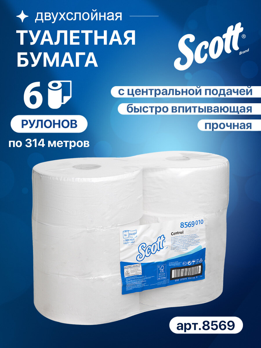 Туалетная бумага с центр. подачей Scott Control 2 слоя (6 рул х 314 м), 8569