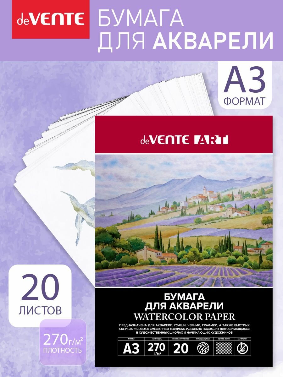 Бумага в папке для акварели ARTISTIC STUDIO A3 20 листов белизна 0,92