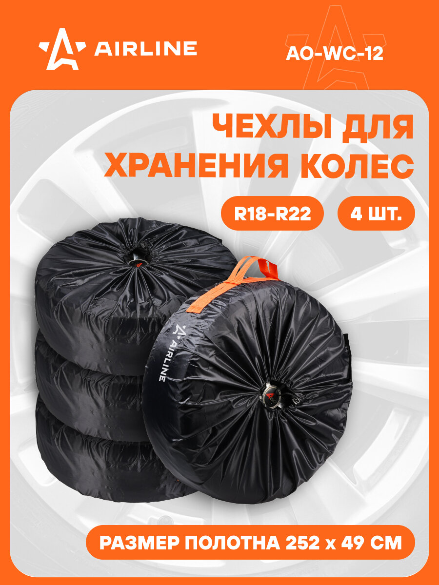 Чехлы для колес автомобиля универсальные R 18-22" 4 шт в комплекте AIRLINE AO-WC-12