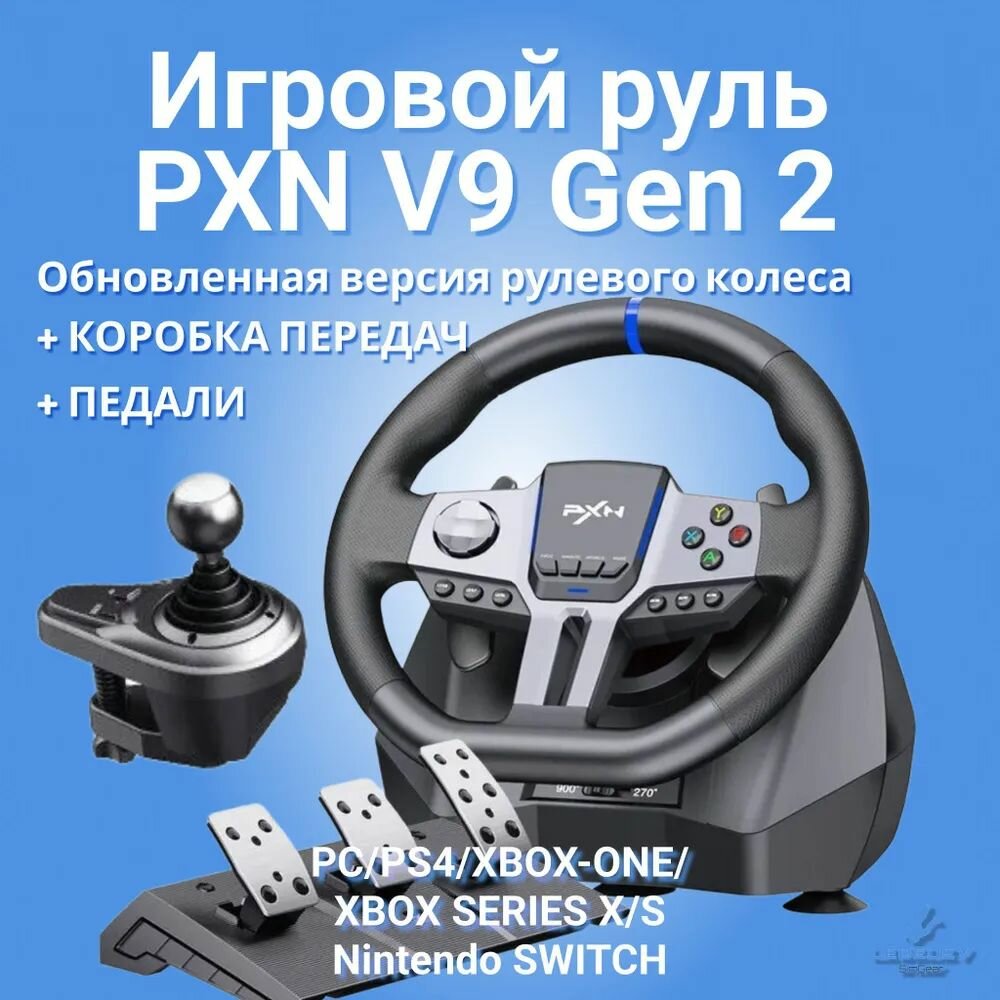 Руль игровой