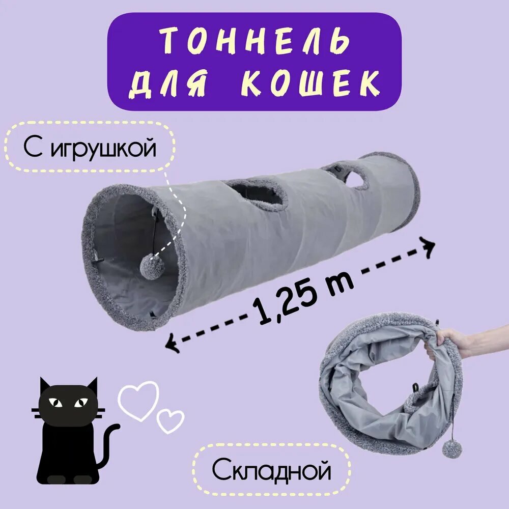 Тоннель для кошек игровой большой