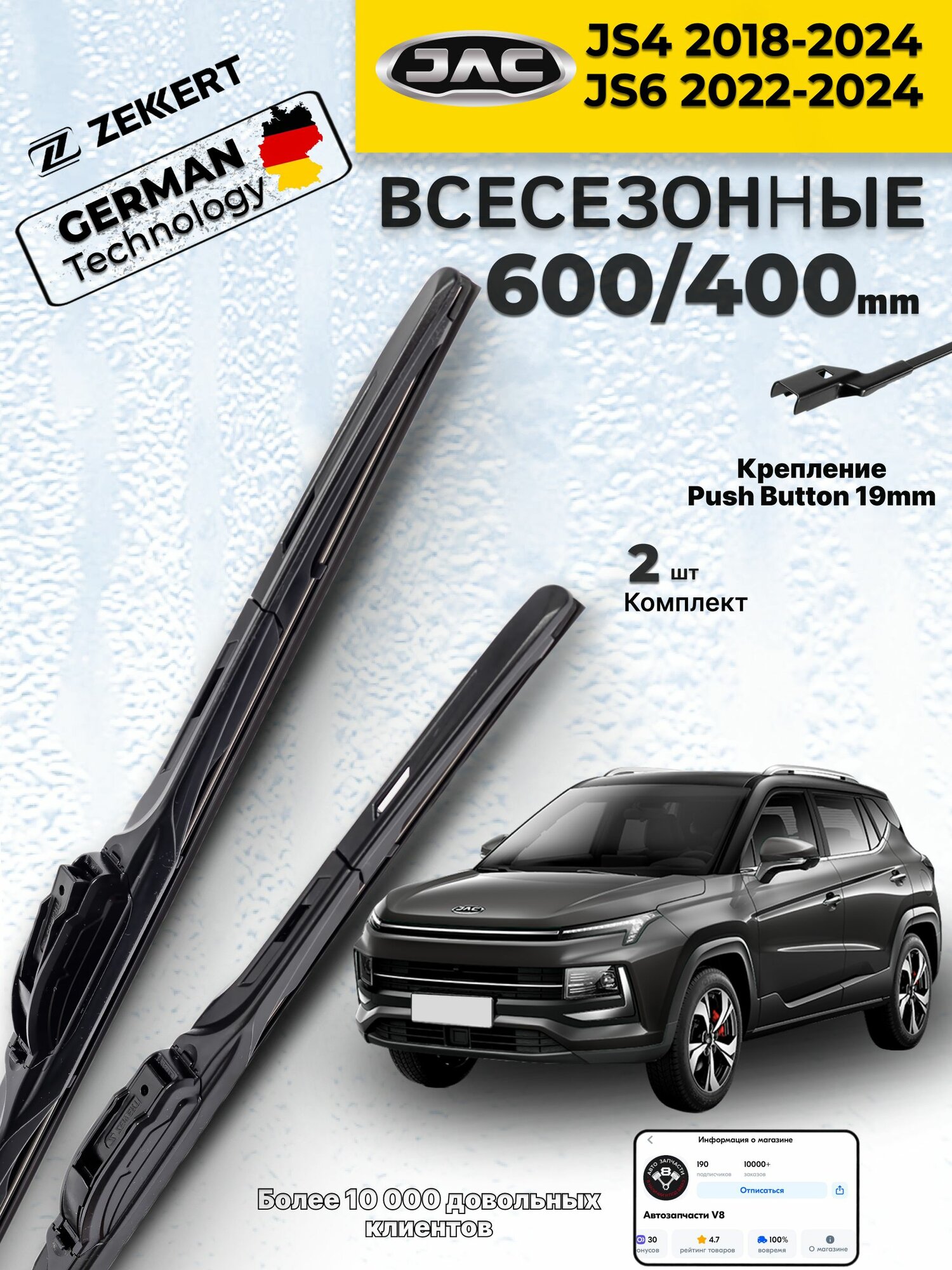 Дворники на JAC JS4 2018-2024, JS6 2022-2024 Щетки джак ДжиС4 ДжиС6 Щетки стеклоочистителя Гибридные 600 400 мм