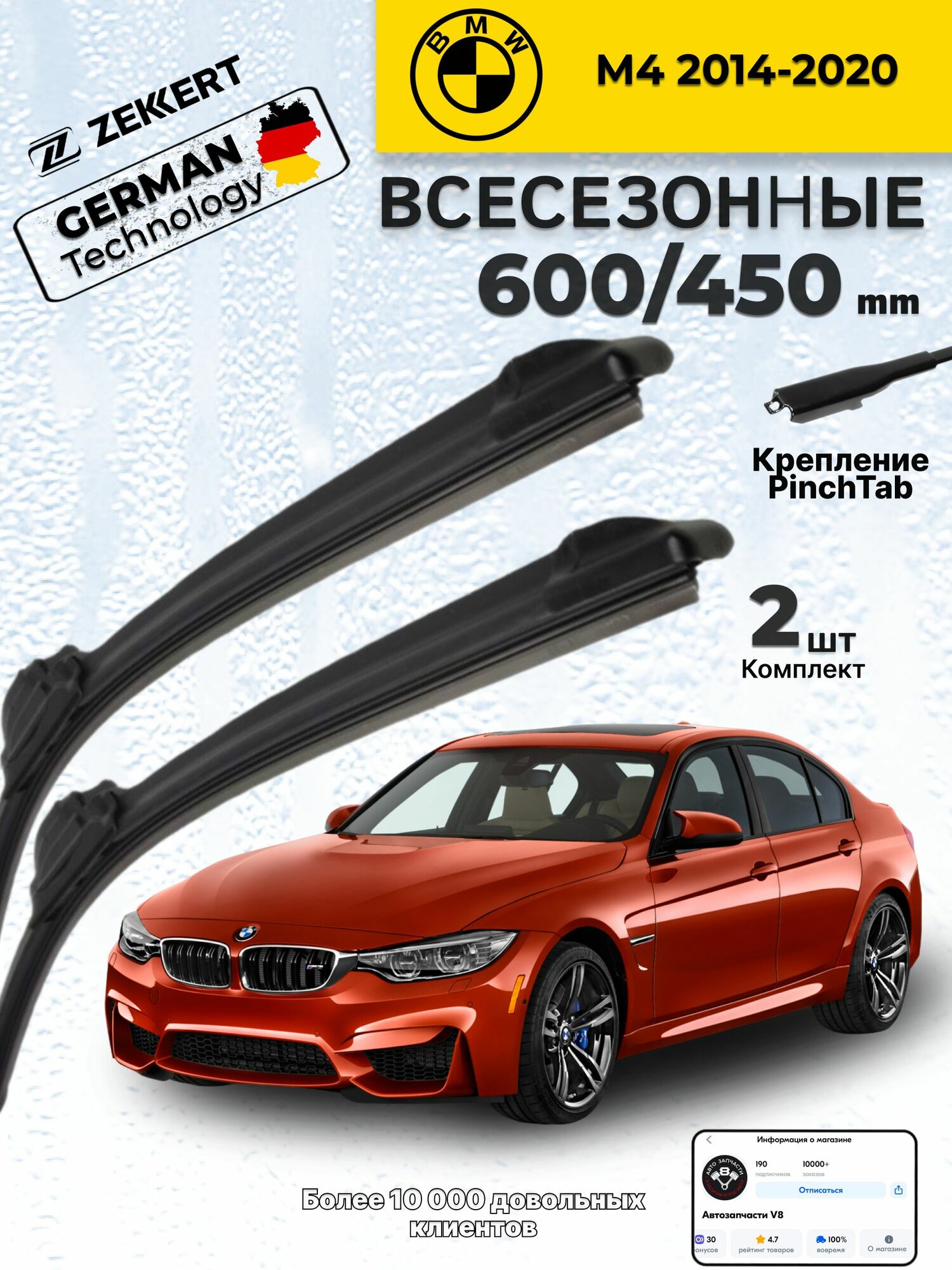 Дворники на BMW M4 2014-2020 Щетки БМВ М4 Щетки стеклоочистителя всесезонные 600 450 мм