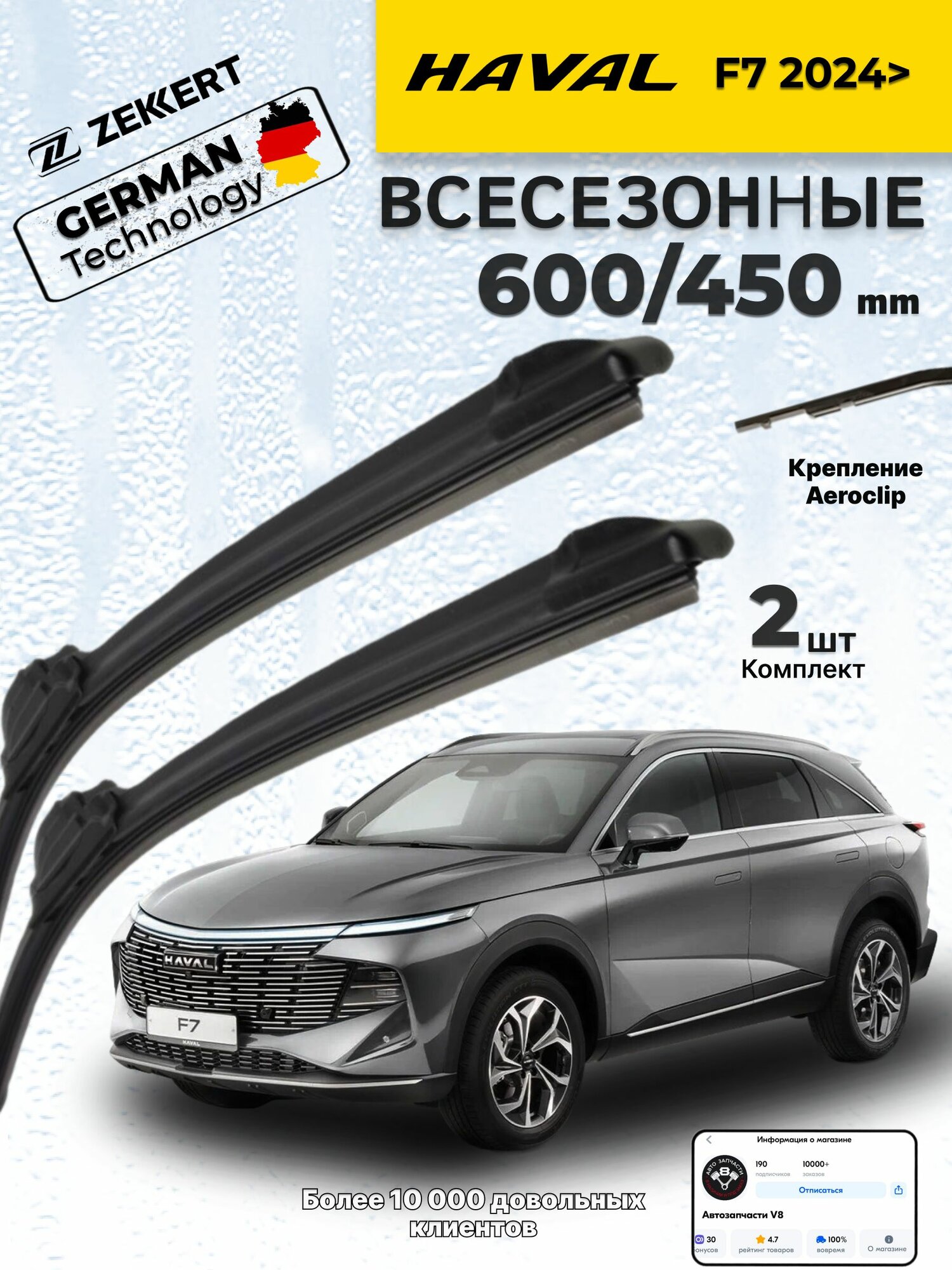 Дворники HAVAL F7 2024> Хавал Ф7 Щетки стеклоочистителя 600 450 мм бескаркасные