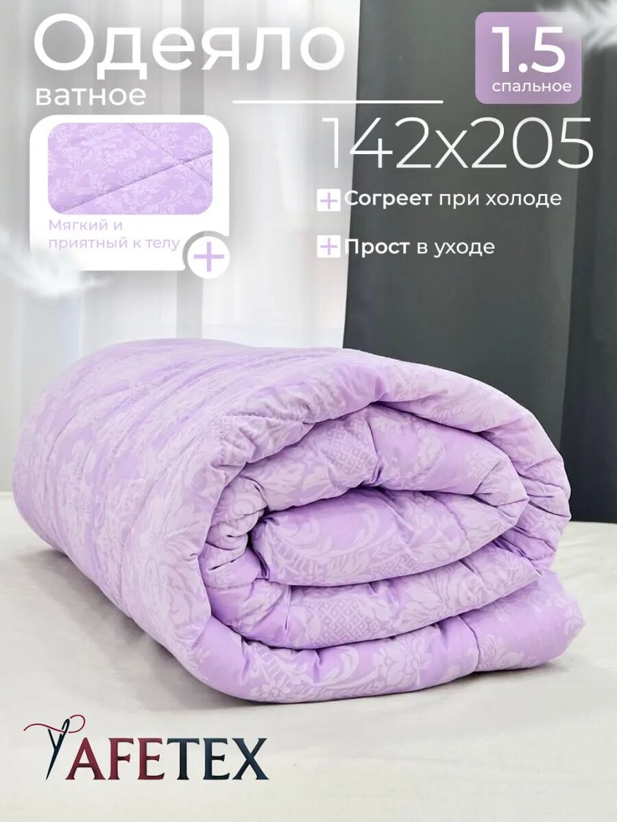 Одеяло ватное 142х205см от бренда YAFETEX гипоаллергенное