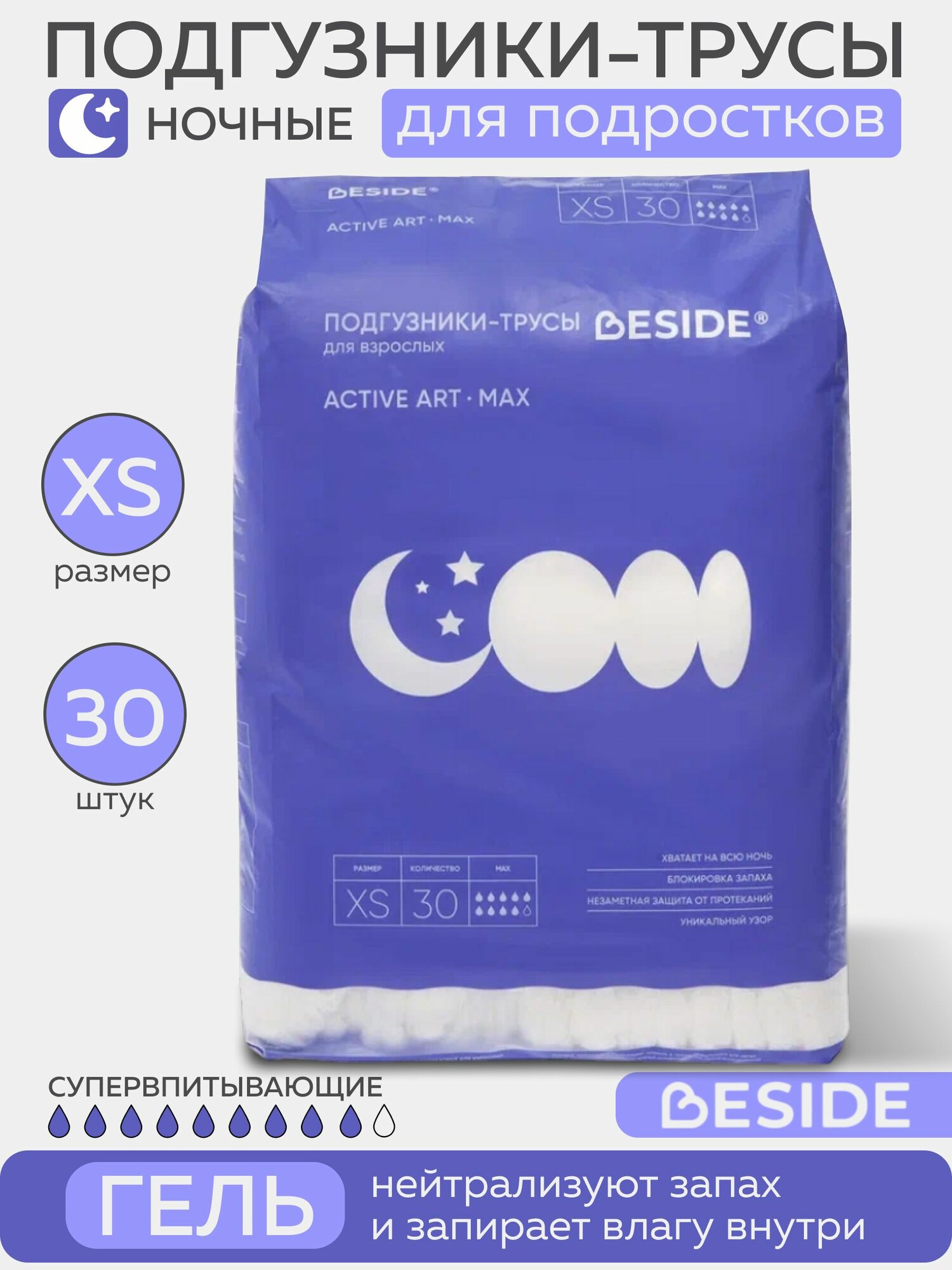 Трусы-подгузники для подростков Active Max, размер Xs, 28572 (30 шт.)
