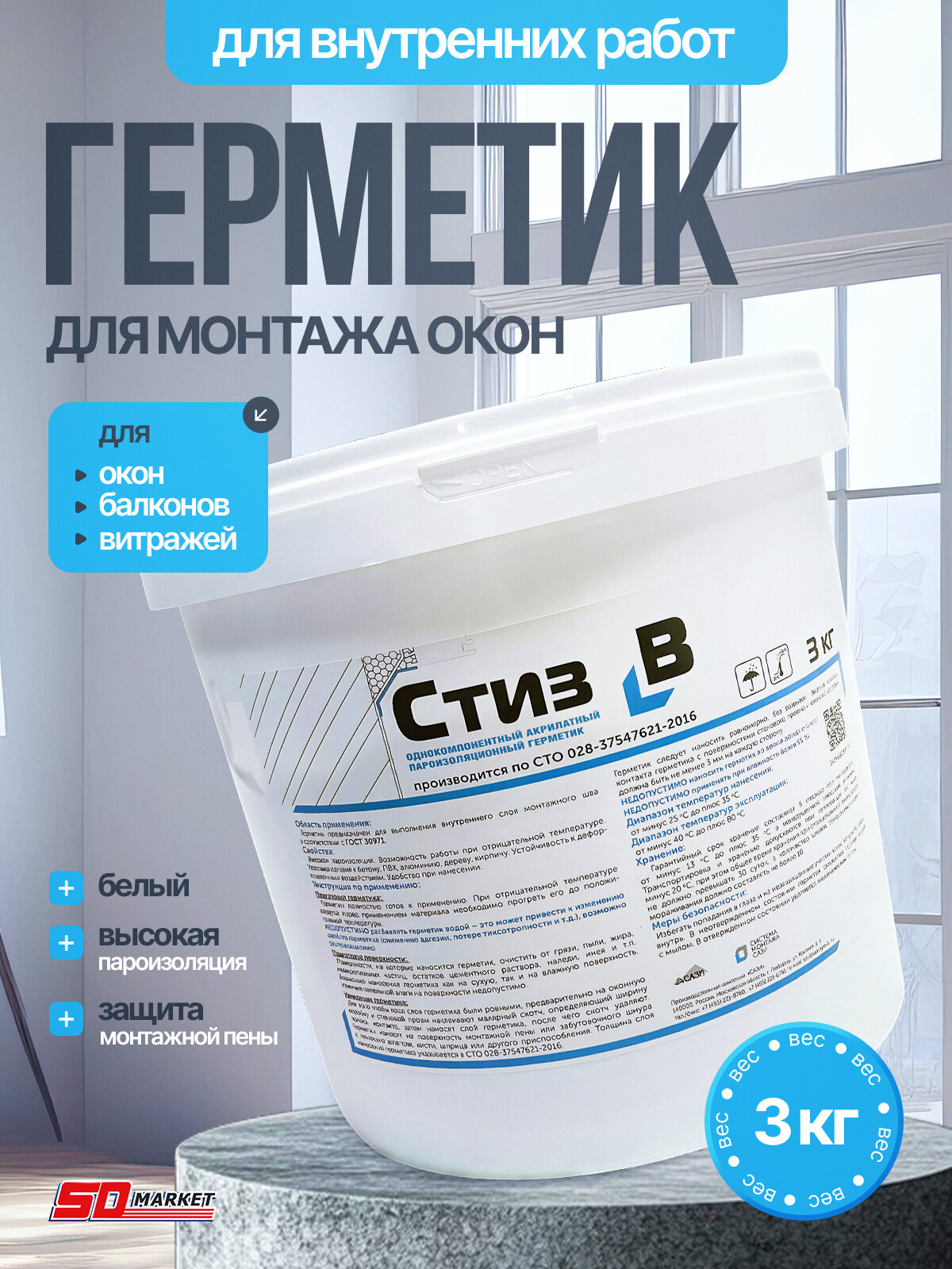 Герметик белый акрилатный Стиз В для монтажа окон ведро 3кг, жидкий герметик для внутренних работ