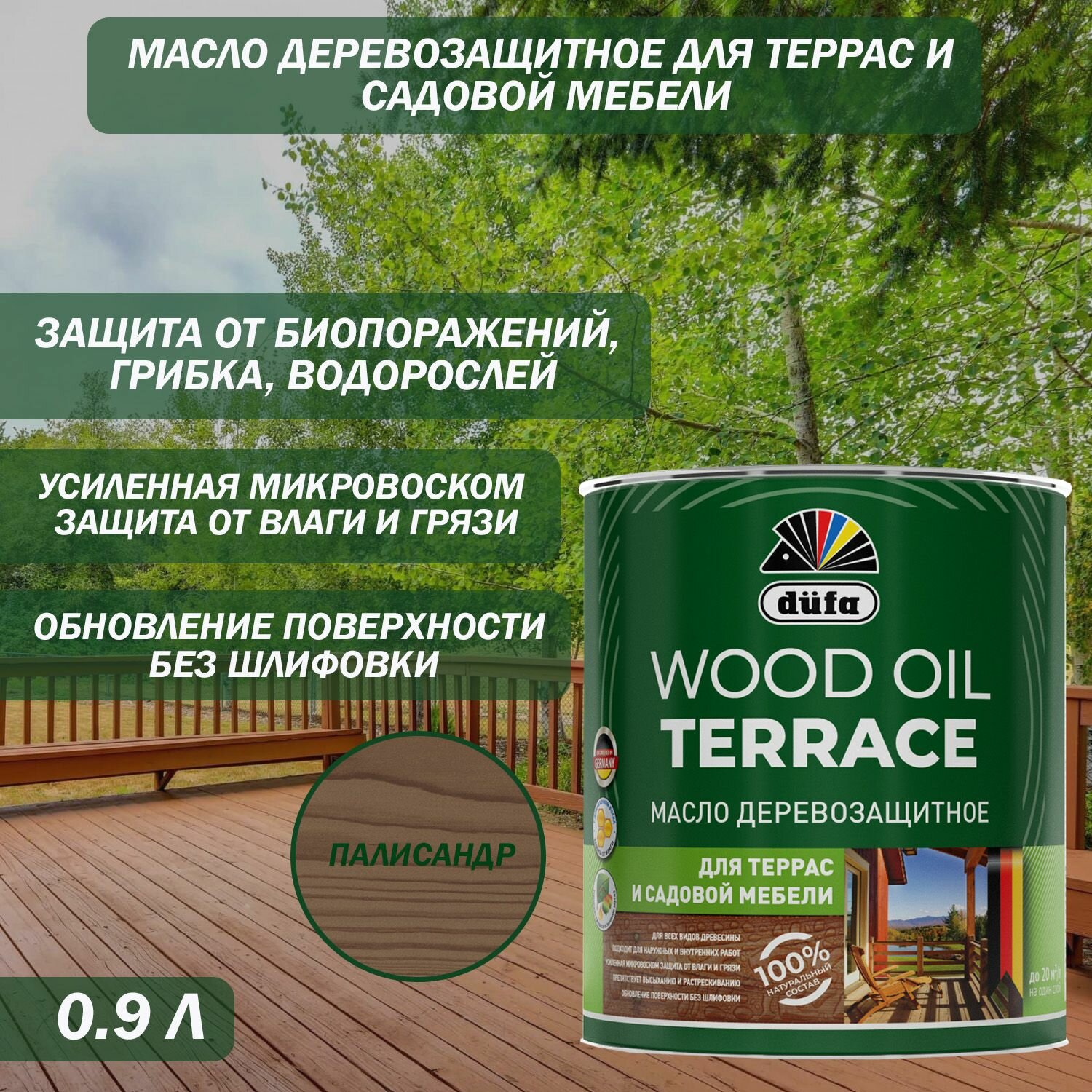 Масло деревозащитное для террас и садовой мебели Dufa Wood Oil Terrace палисандр 0.9л