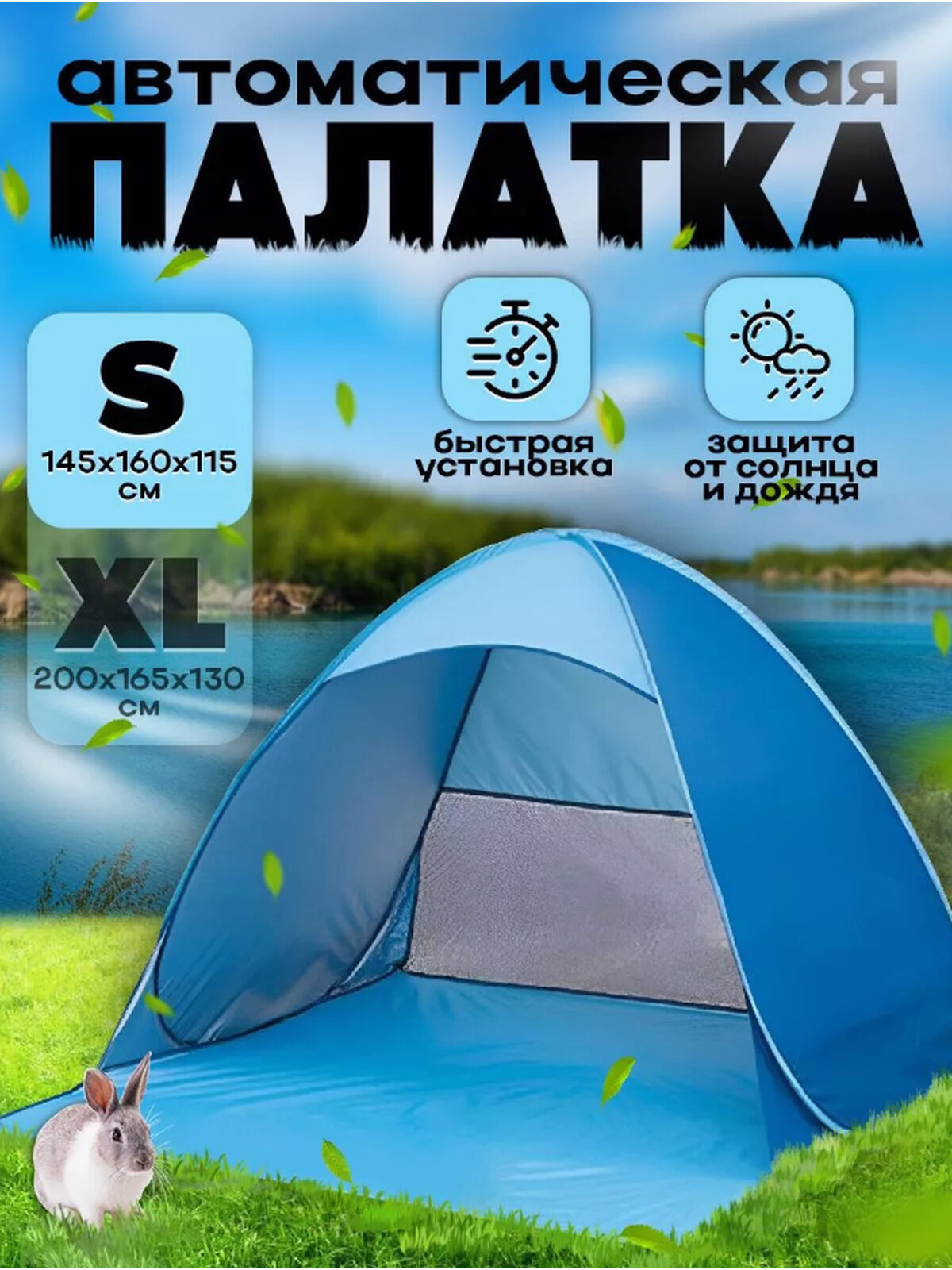 Палатка пляжная автоматическая тент от солнца, размер S, цвет голубой