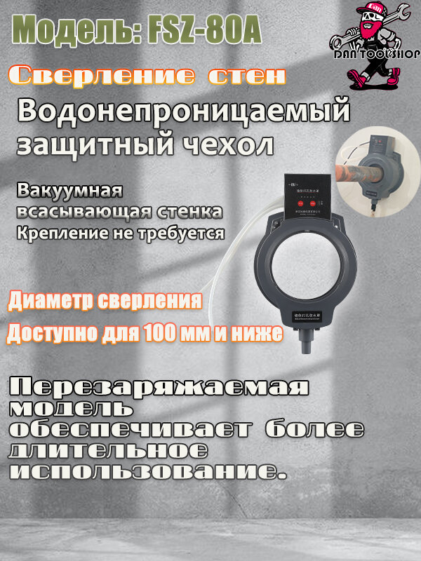 Алмазное бурение, водонепроницаемый пылеуловитель с вакуумной присоской для мокрого сверления, FZS80A