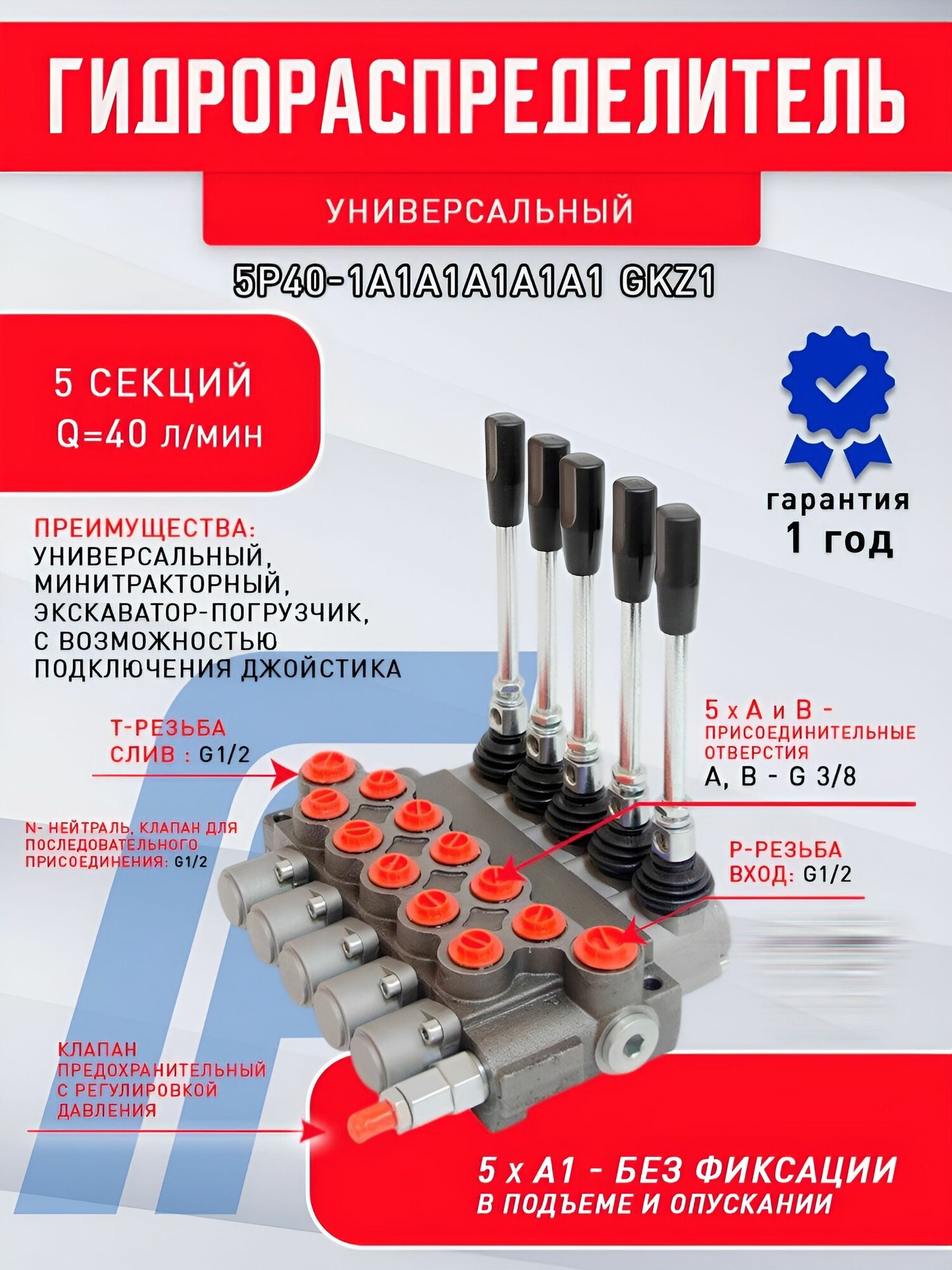 Гидрораспределитель 5Р40-A1А1А1А1А1 (без фиксации) Тракторный, Станочный