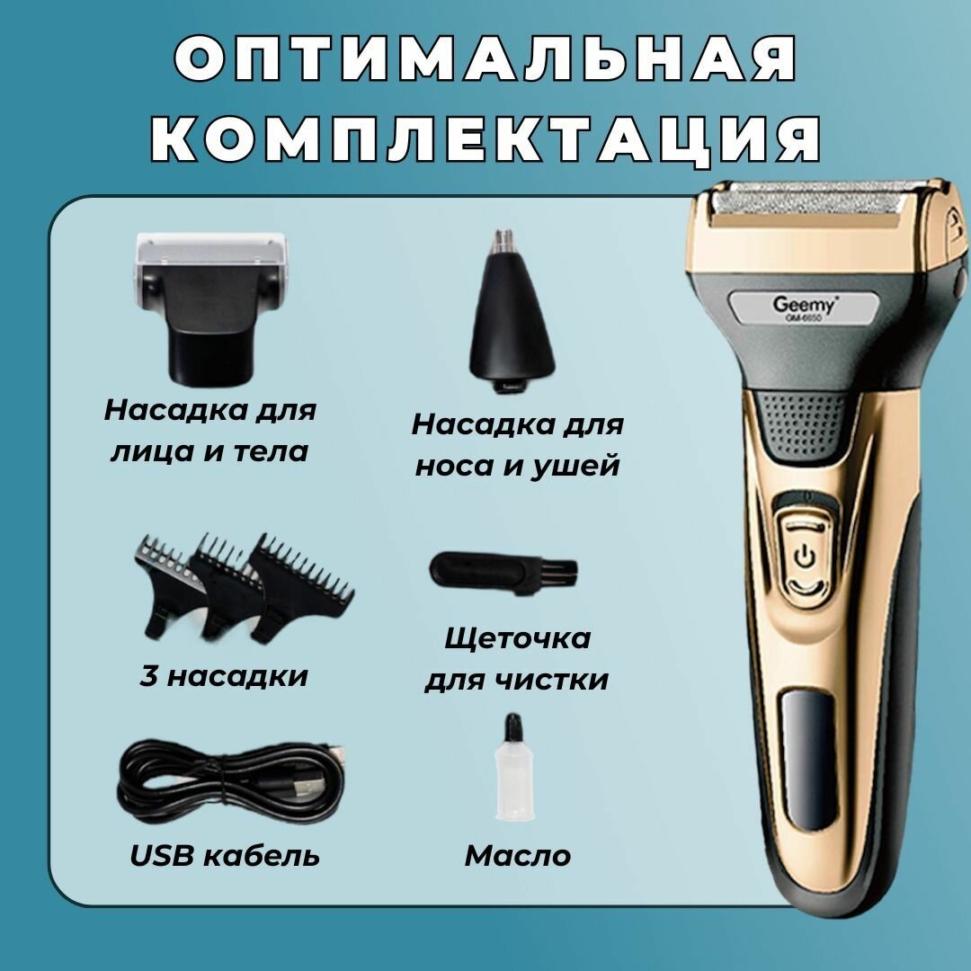 Триммер для бороды 3в1 / Бритва — фото 1