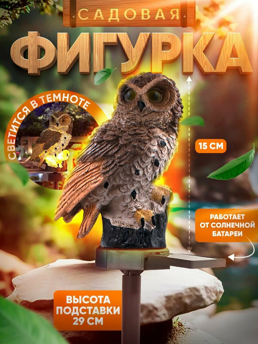 Фигурка садовая