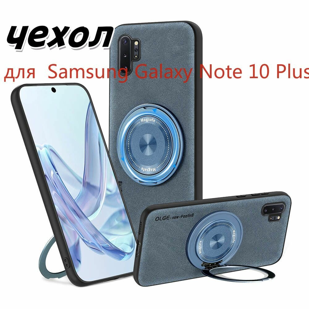 Чехол для Samsung Galaxy Note 10 Plus+ ( Самсунг Нот 10 Плюс) совместимый с MagSafe (магсейф), противоударный, с кольцом подставкой