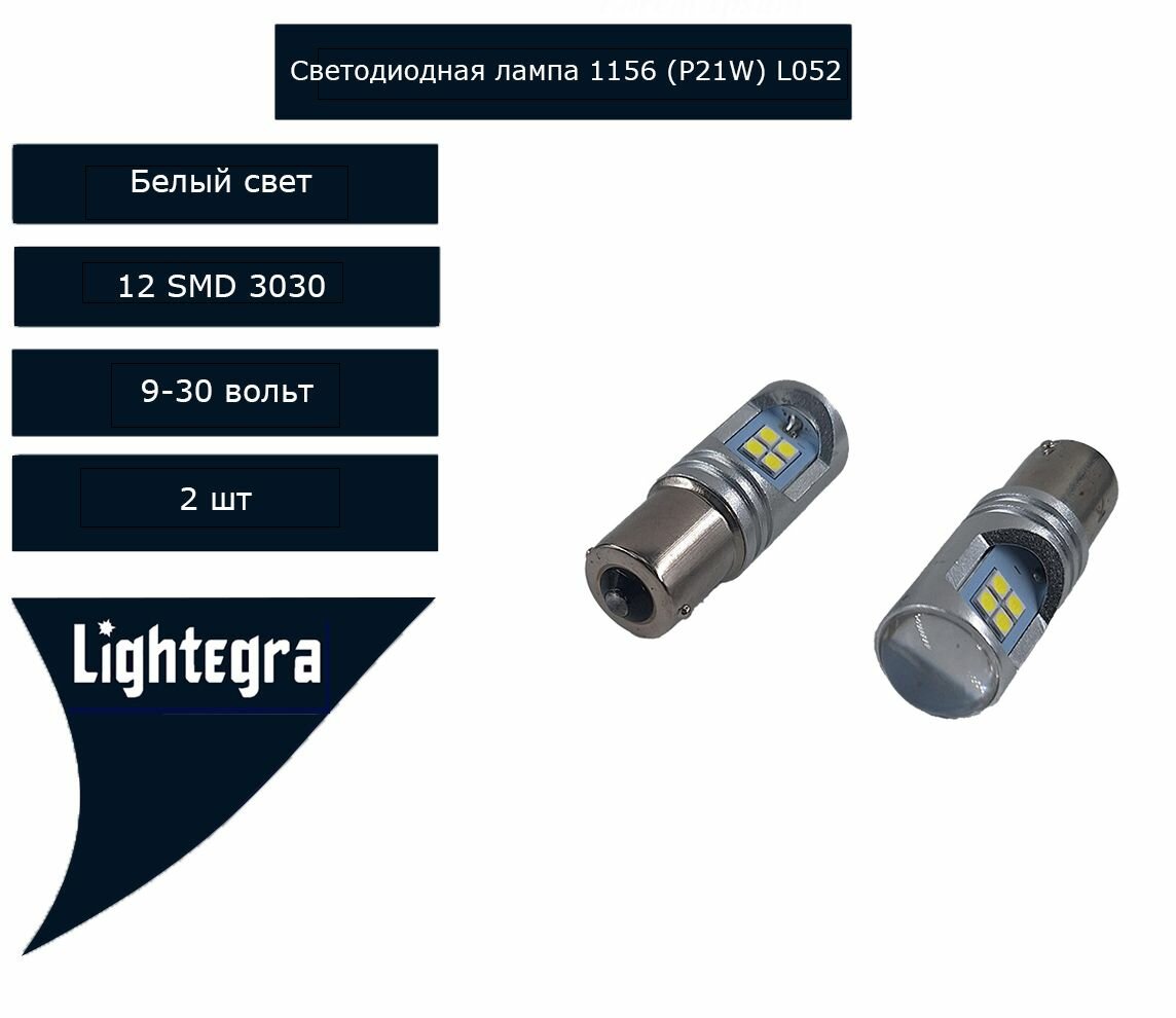 Светодиодная лампа 1156 12 SMD-3030 (P21W) 9-30В белый свет 2шт