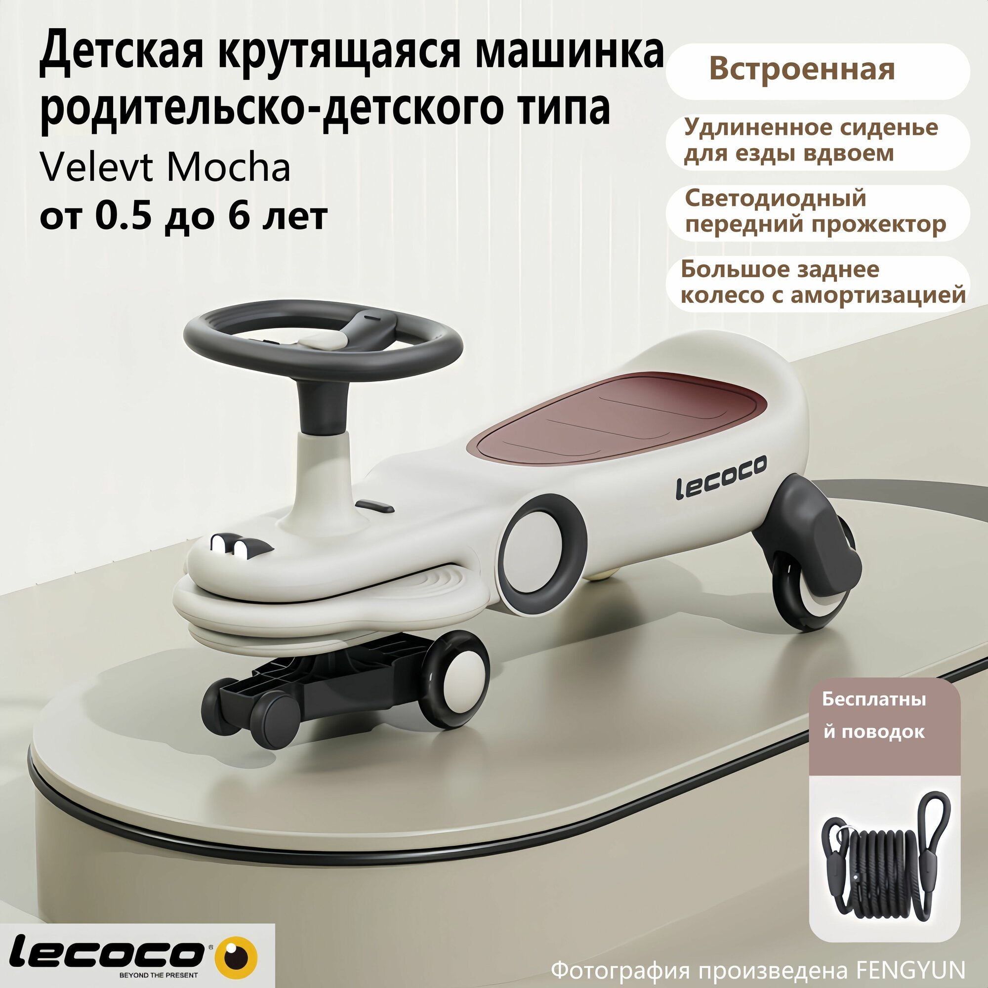 Самокат-каталка LeCoco "C-move", музыка, амортизатор, от 1 года до 6 лет, темно-коричневая