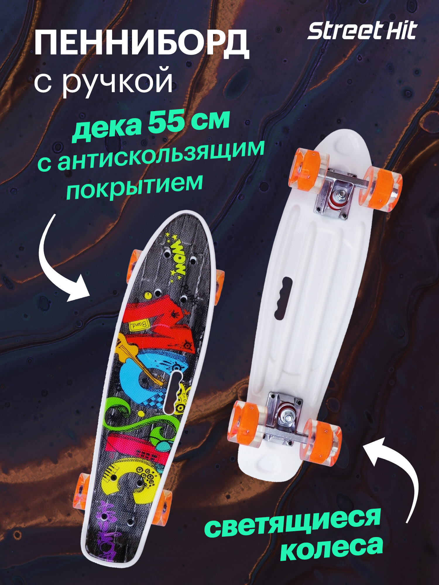 Скейтборд пенниборд Мьюзик с ручкой, длина деки 55 см, светящиеся колеса