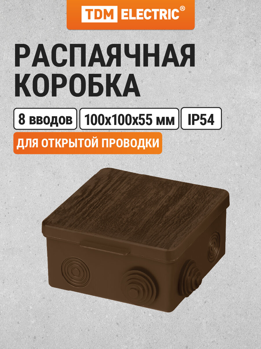 Коробка распределительная 100х100х55мм, крышка, ЭКО Венге, IP54, 8 входов TDM Electric