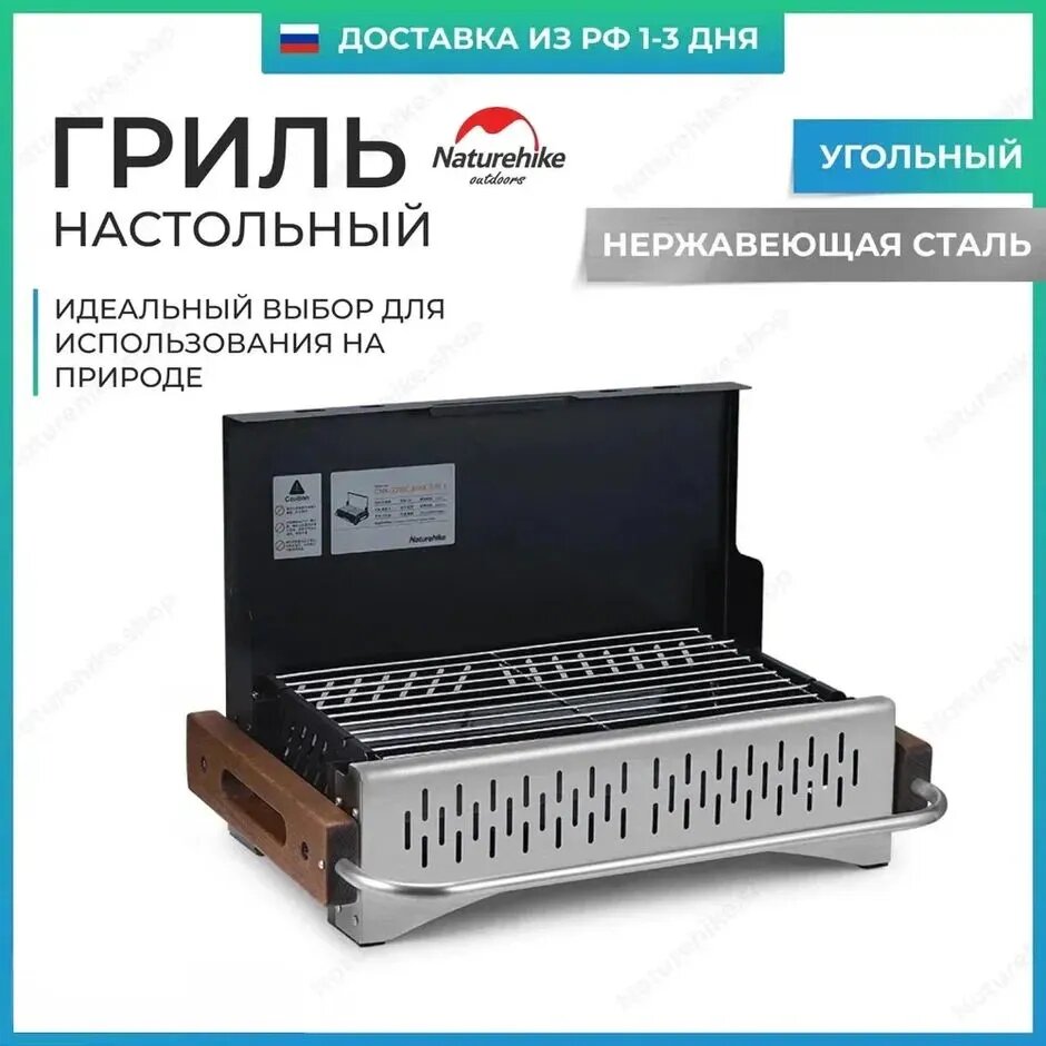 Туристический настольный гриль Naturehike для кемпинга / На углях / Tabletop Travel BBQ Gril, модель CNK2300CJ010