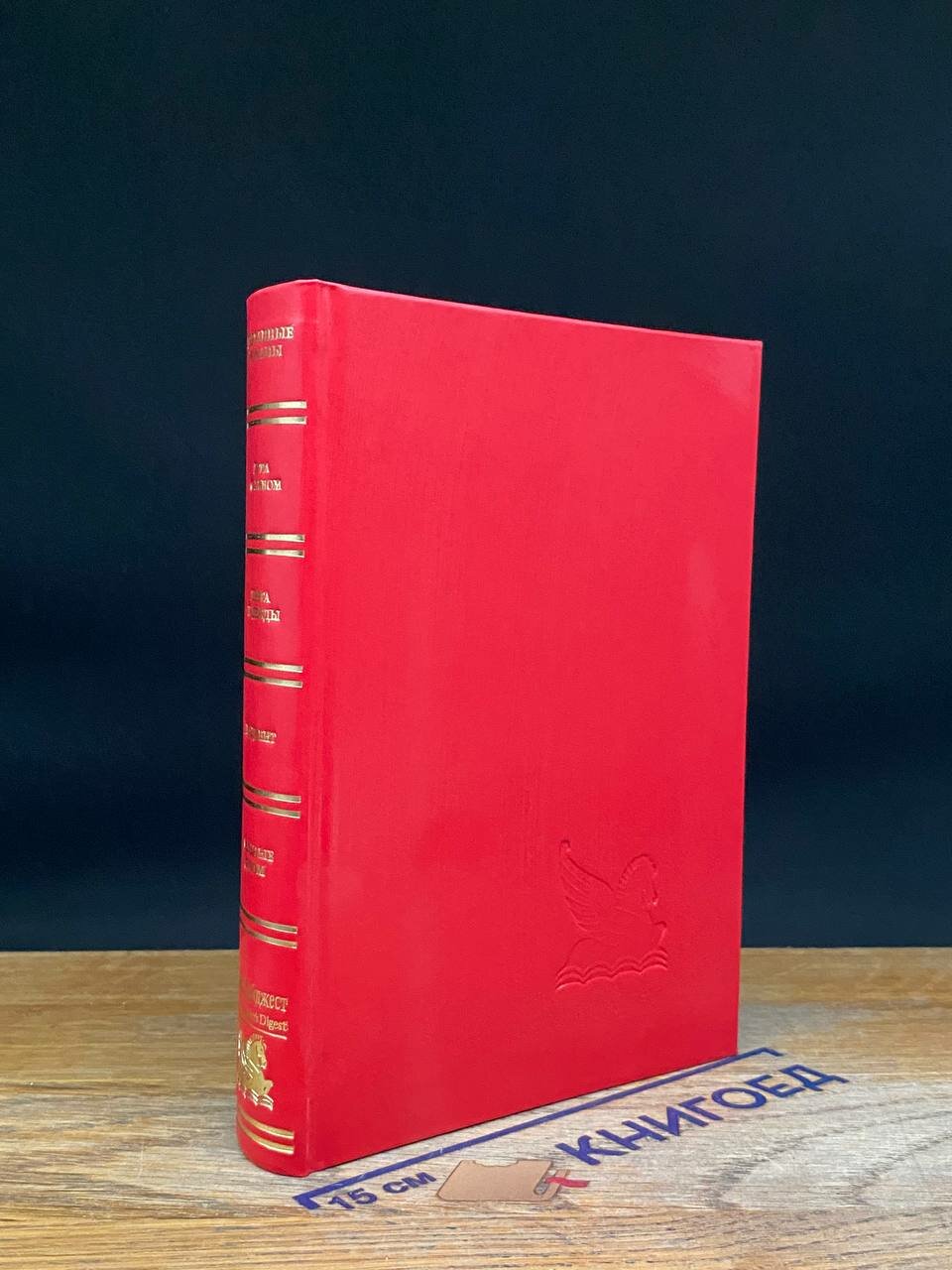 Книга. Игра со львом. Цвета надежды. Пациент. Сильные духом 2001 (2043903142949)