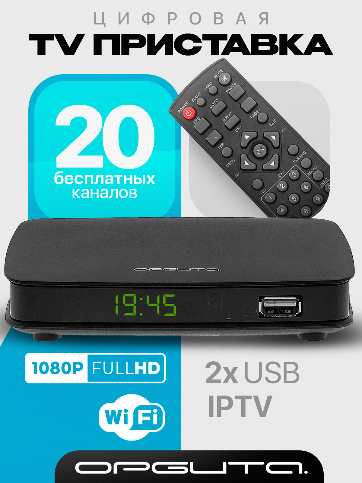 Приставка для цифрового ТВ с Wi-Fi Орбита OT-DVB32