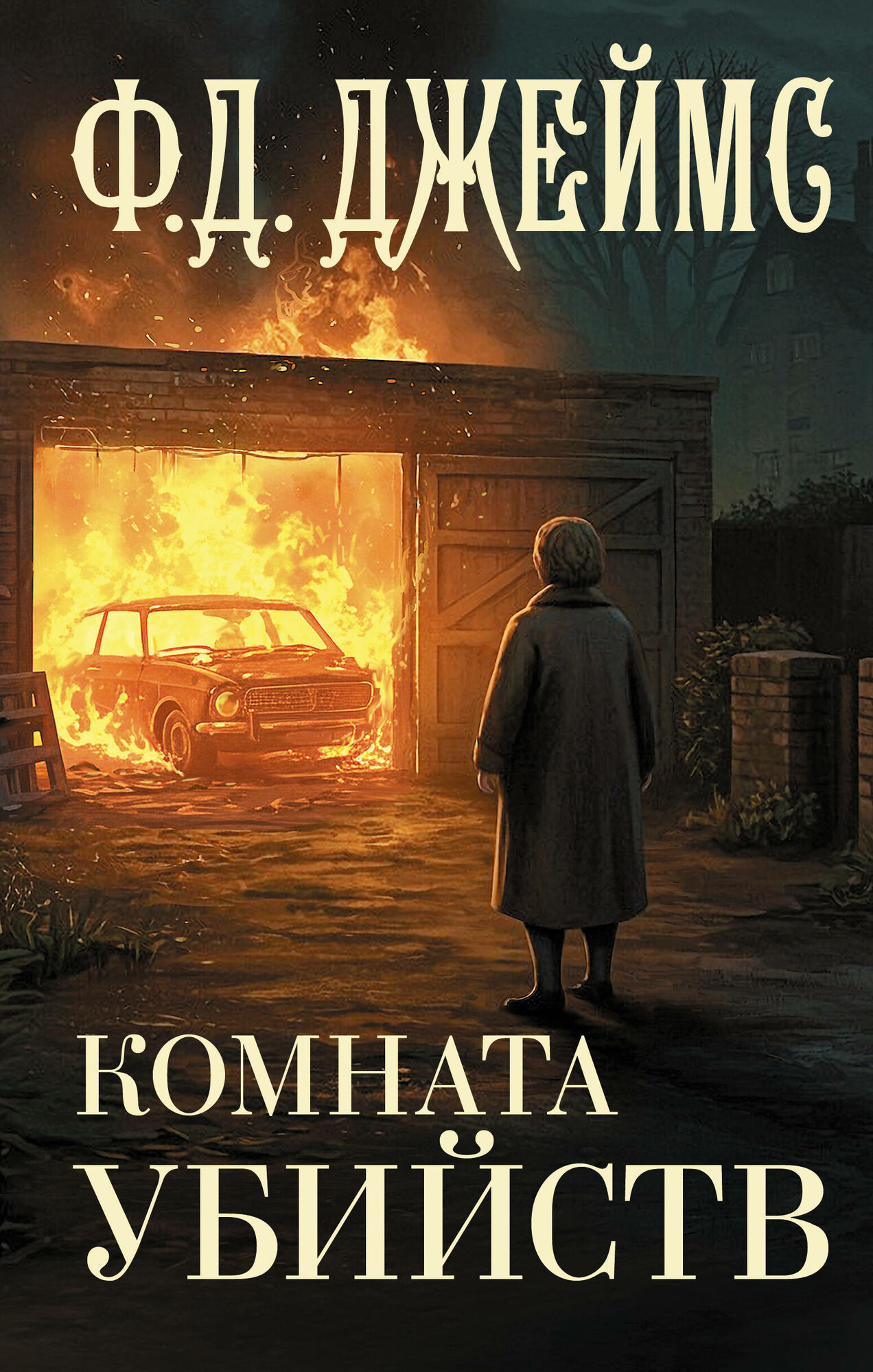 Комната убийств — фото 1