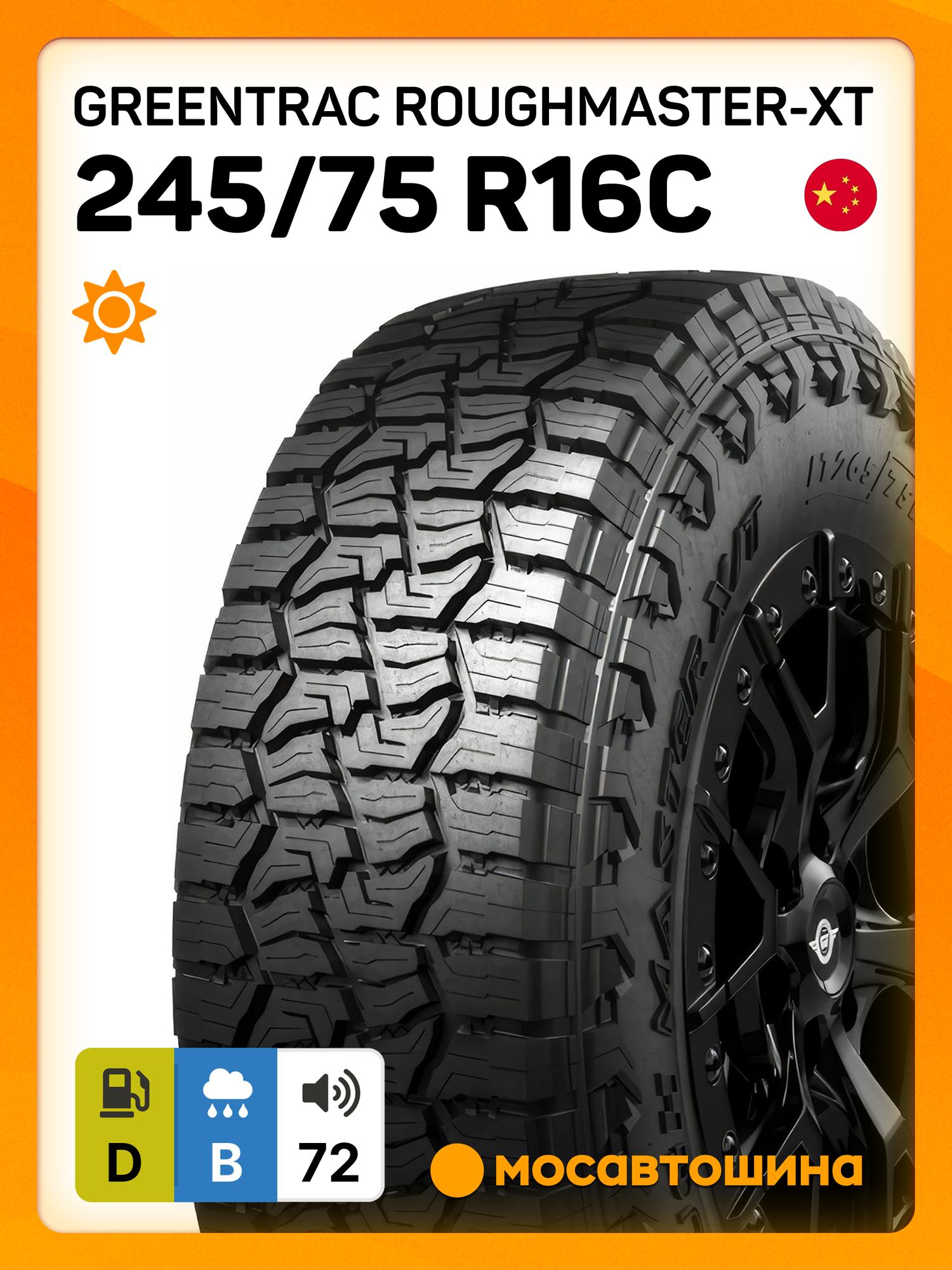 Летние автомобильные шины Greentrac RoughMaster-XT LT245/75 R16 120/116S