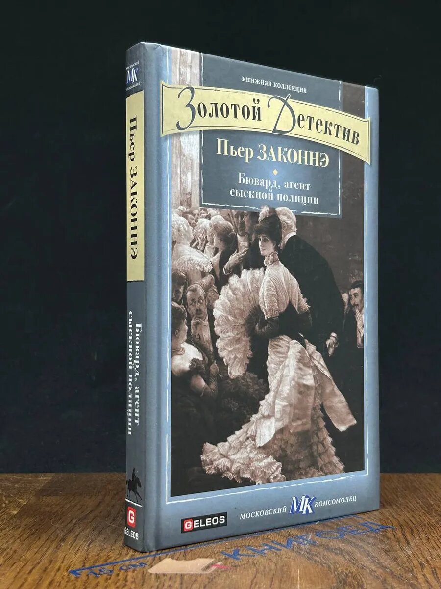 Книга. Бювард, агент сыскной полиции 2011 (2044022066826)