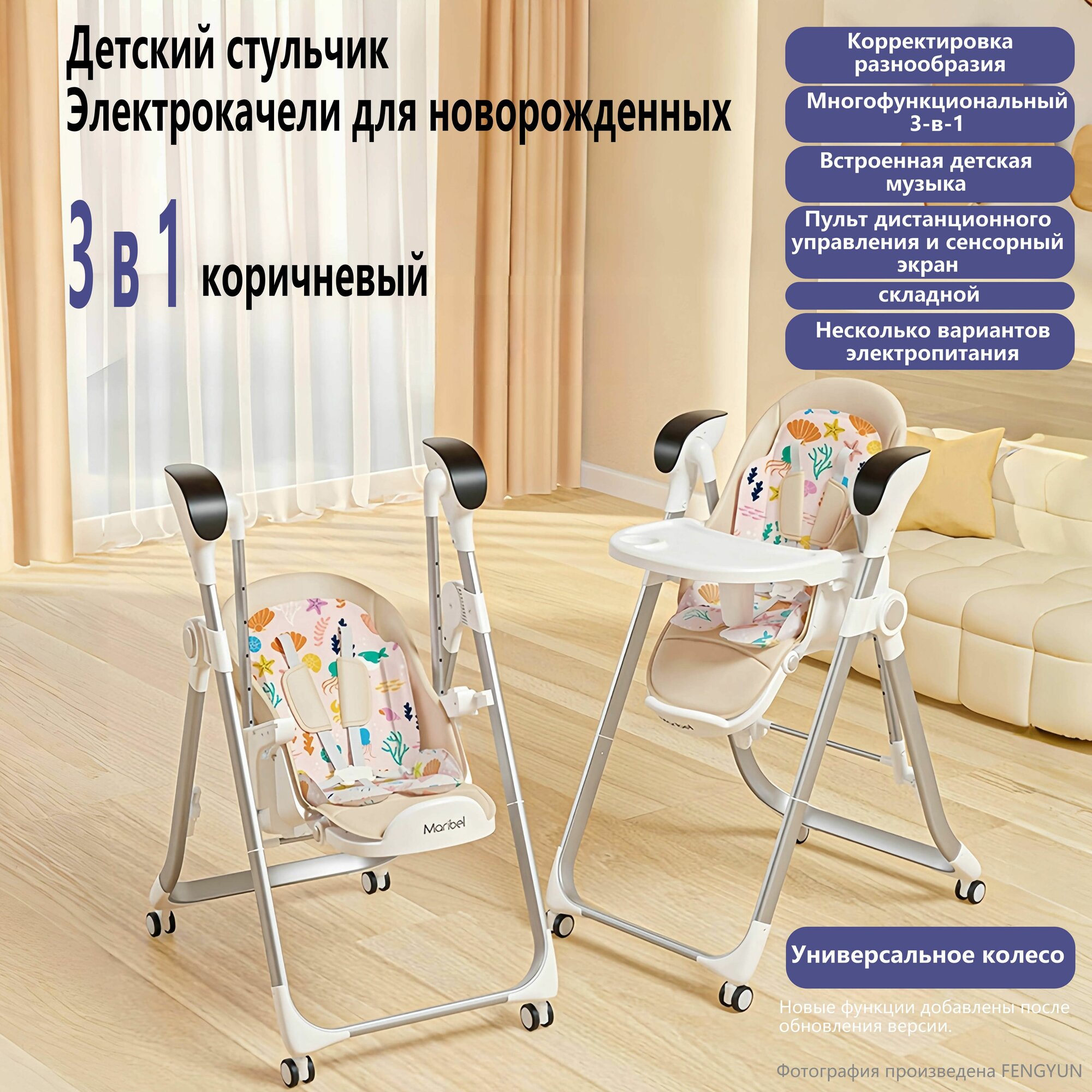 Детский стульчик для кормления 0+,3 в 1, Maribel SG128 , электрический стул качалкакачели, Сенсорные кнопки управления и пульт дистанционного управления, может воспроизводить музыку