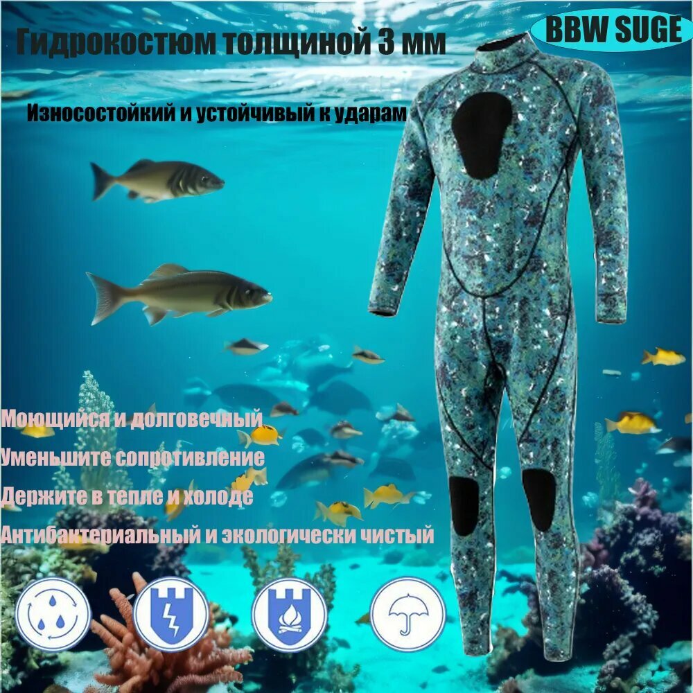 Гидрокостюм, размер: 12 (XXXL)