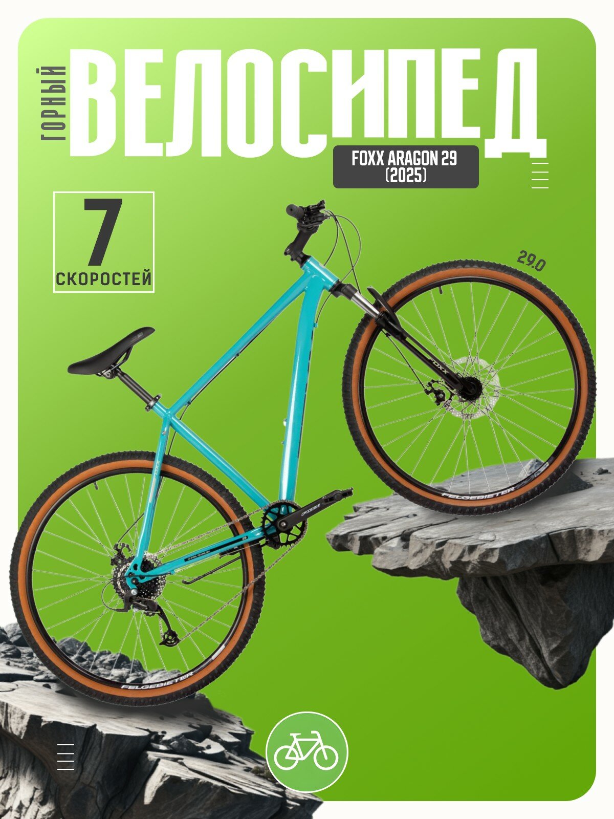 Горный велосипед Foxx Aragon 29, год 2025, цвет Зеленый, ростовка 22