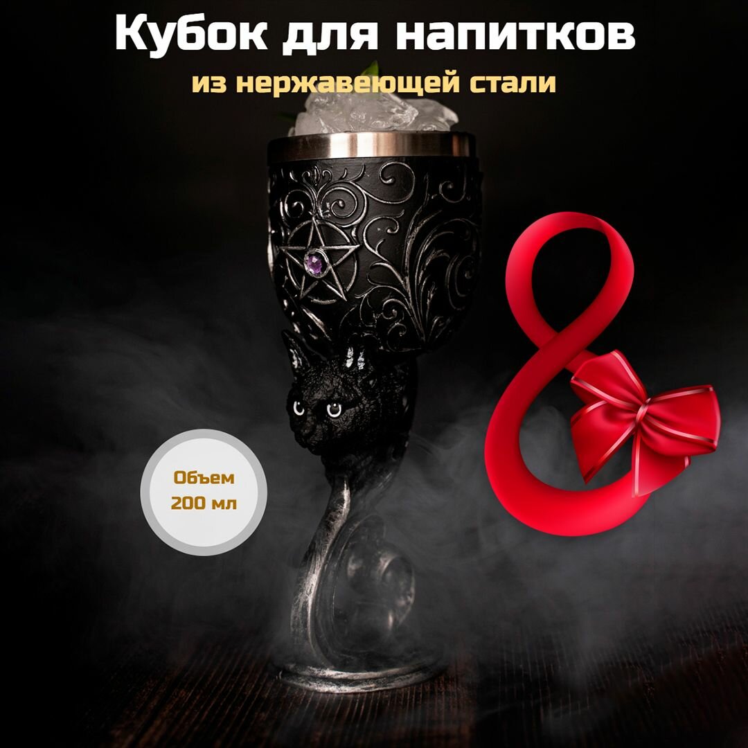 Кубок бокал для напитков Черная кошка 200 мл
