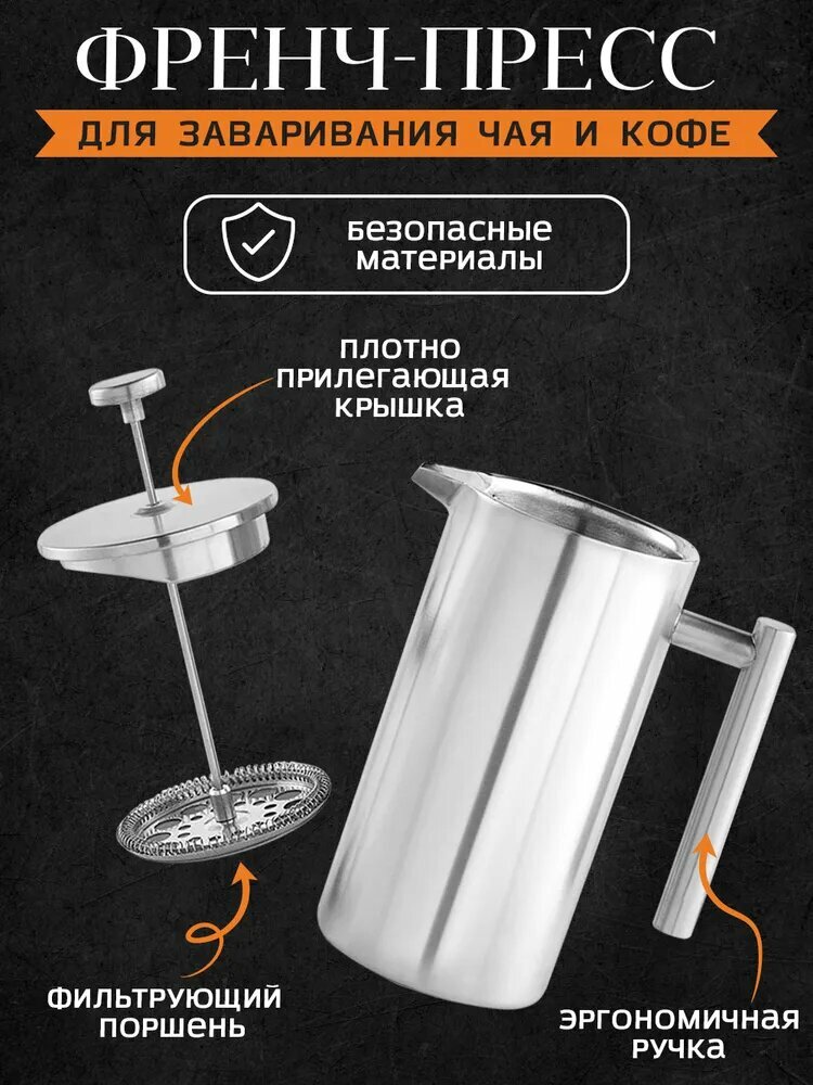 Френч-пресс для чая и кофе 1000 мл. / Чайник заварочный с прессом