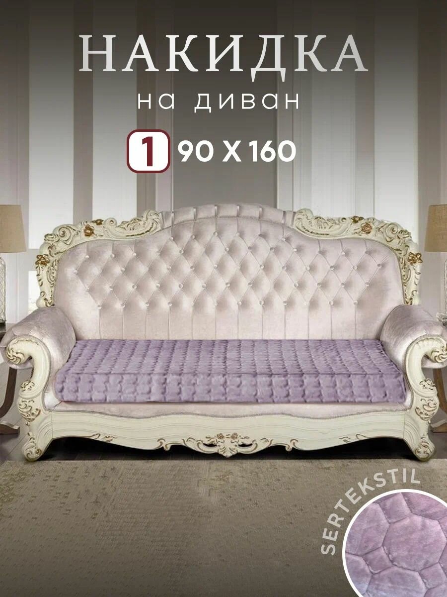 Дивандек для дивана, для кресла 160х90см