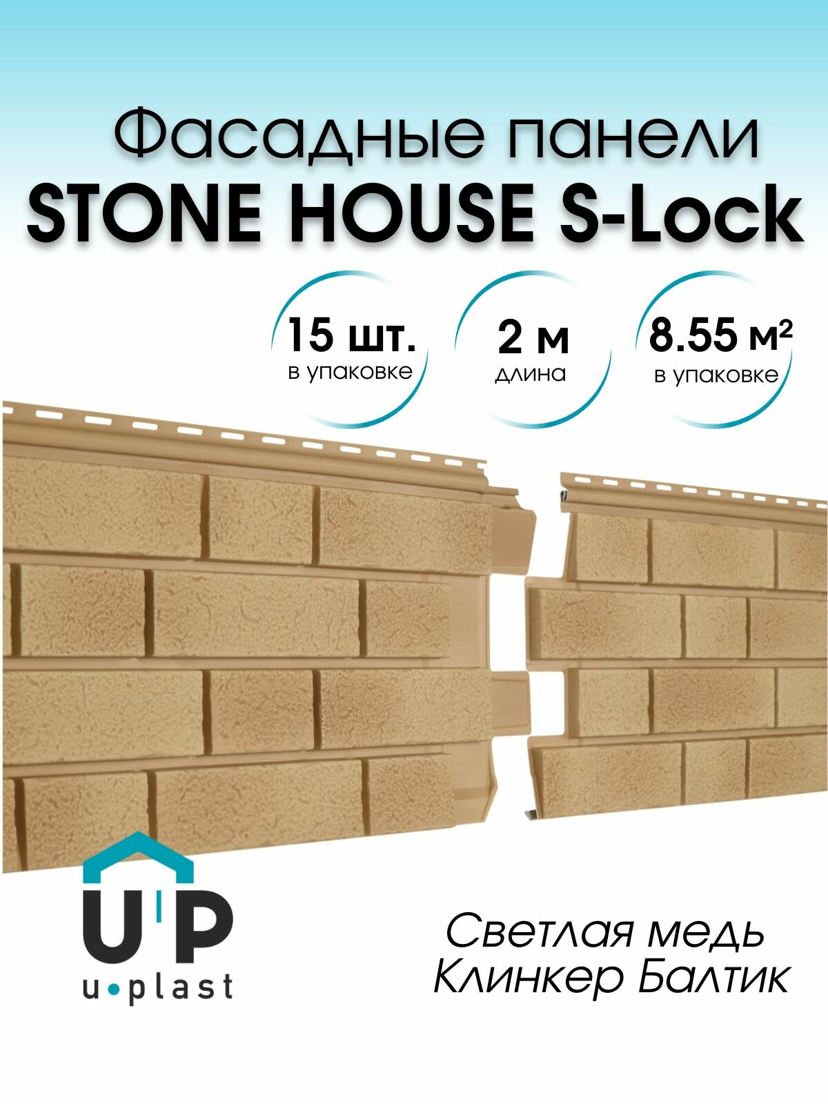 Сайдинг для наружной отделки 1,95 м STONE HOUSE S-Lock Клинкер Балтик Светлая медь