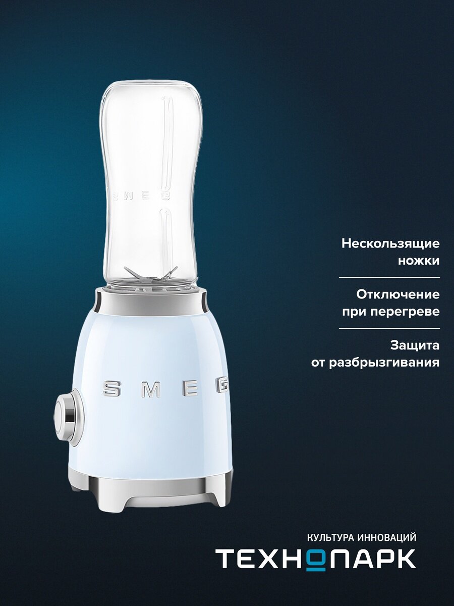 Блендер Smeg PBF01PBEU — фото 1