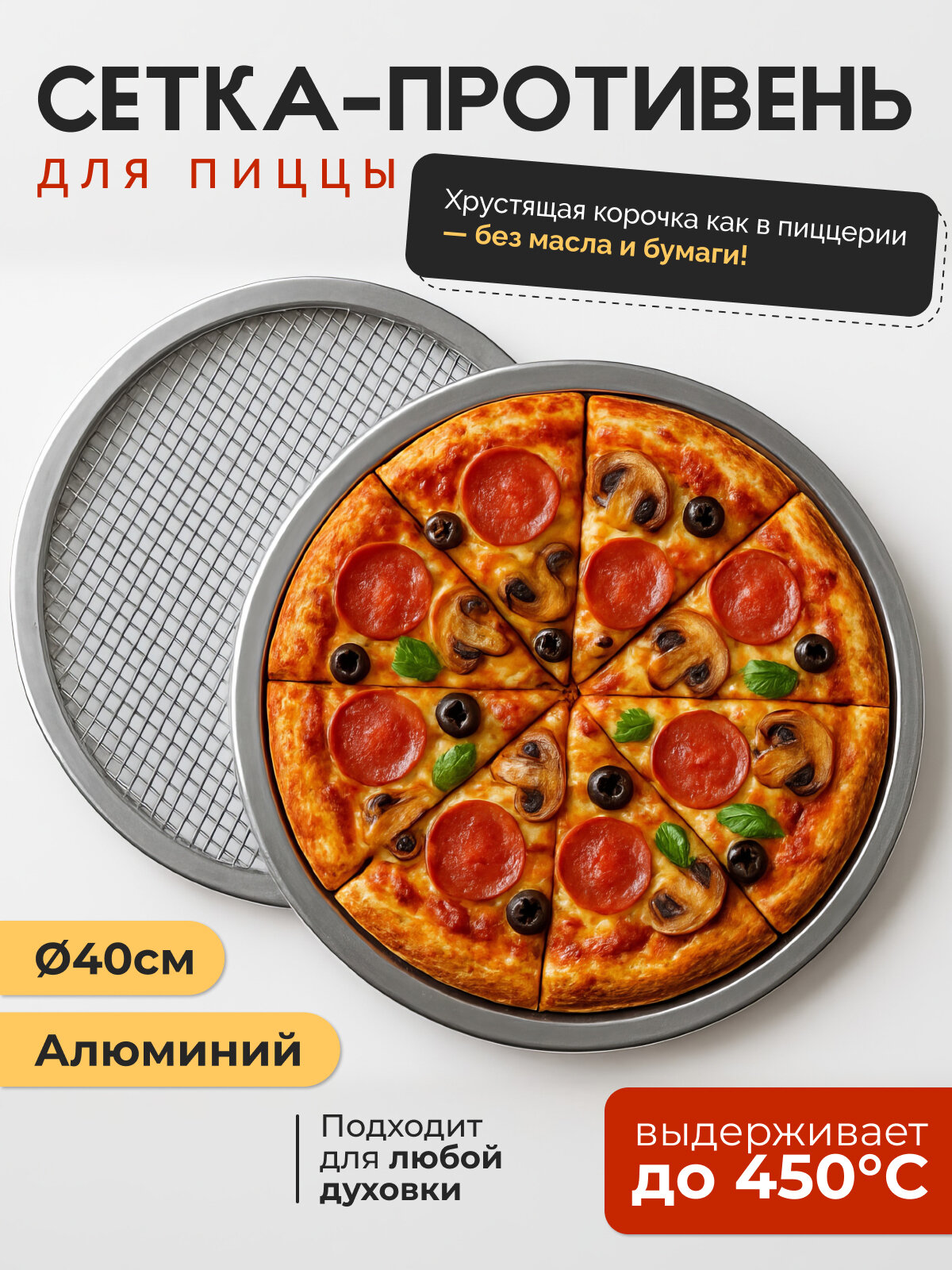Противни для пиццы 40 см купить по низкой цене на Яндекс Маркете