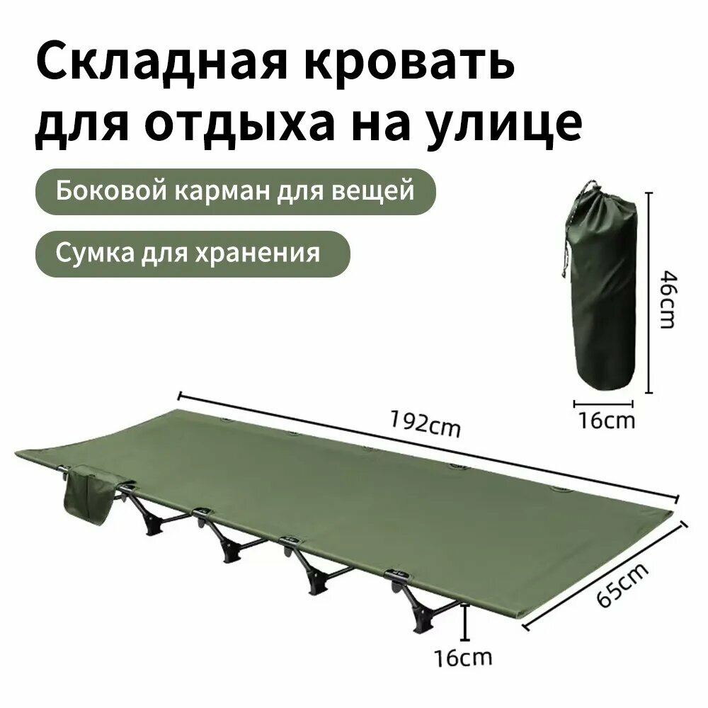 Кровать раскладушка туристическая, Легкая походная кровать, 190x65x15 см, армейский зеленый