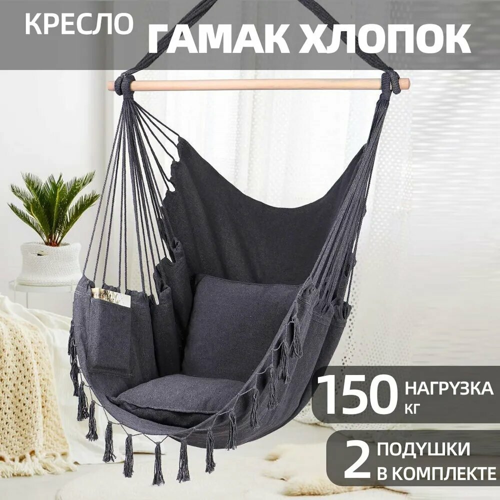 Кресло-гамак Ткань, 100х150 см