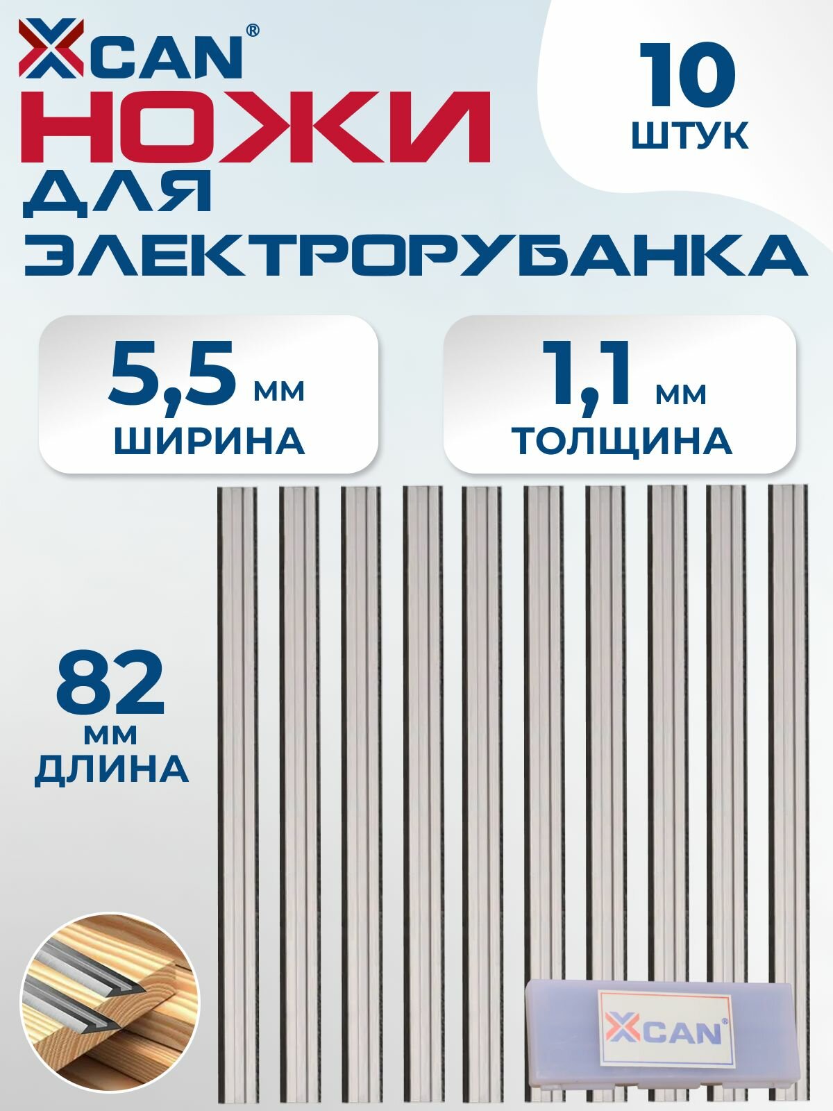 Нож для рубанка XCAN 82х5.5х1.1мм, 10 шт.