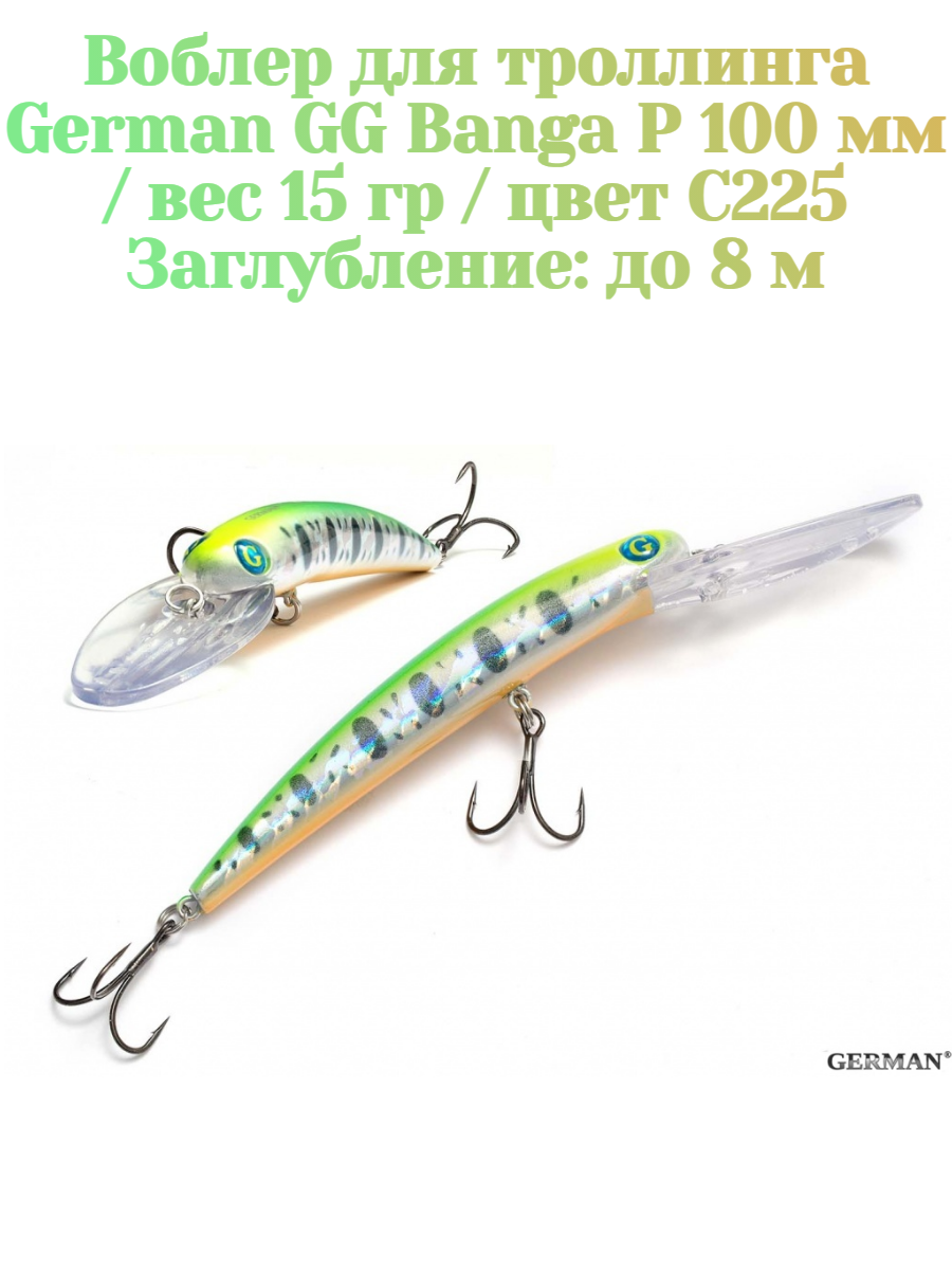 Воблер для троллинга German GG Banga 100 мм / 15 гр / цвет C225 / заглубление 7-8+ метров