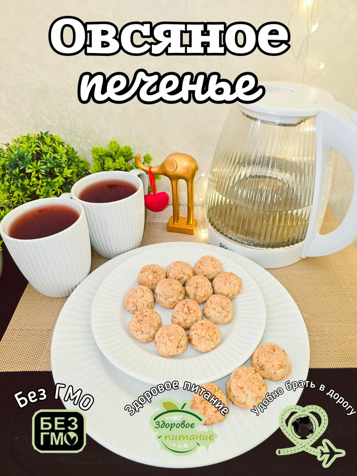 Овсяное печенье