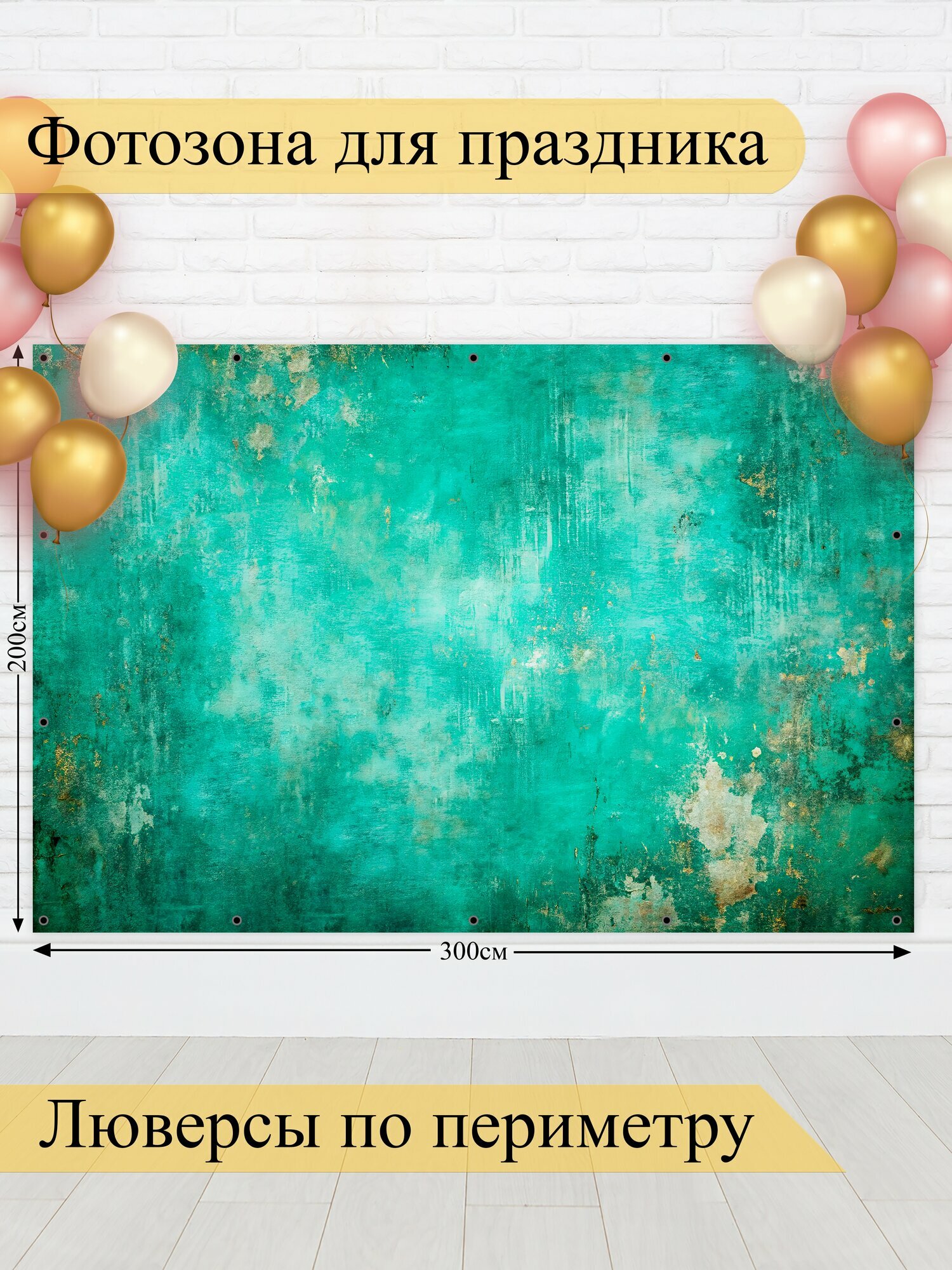 Фотозона баннер для фотосессии